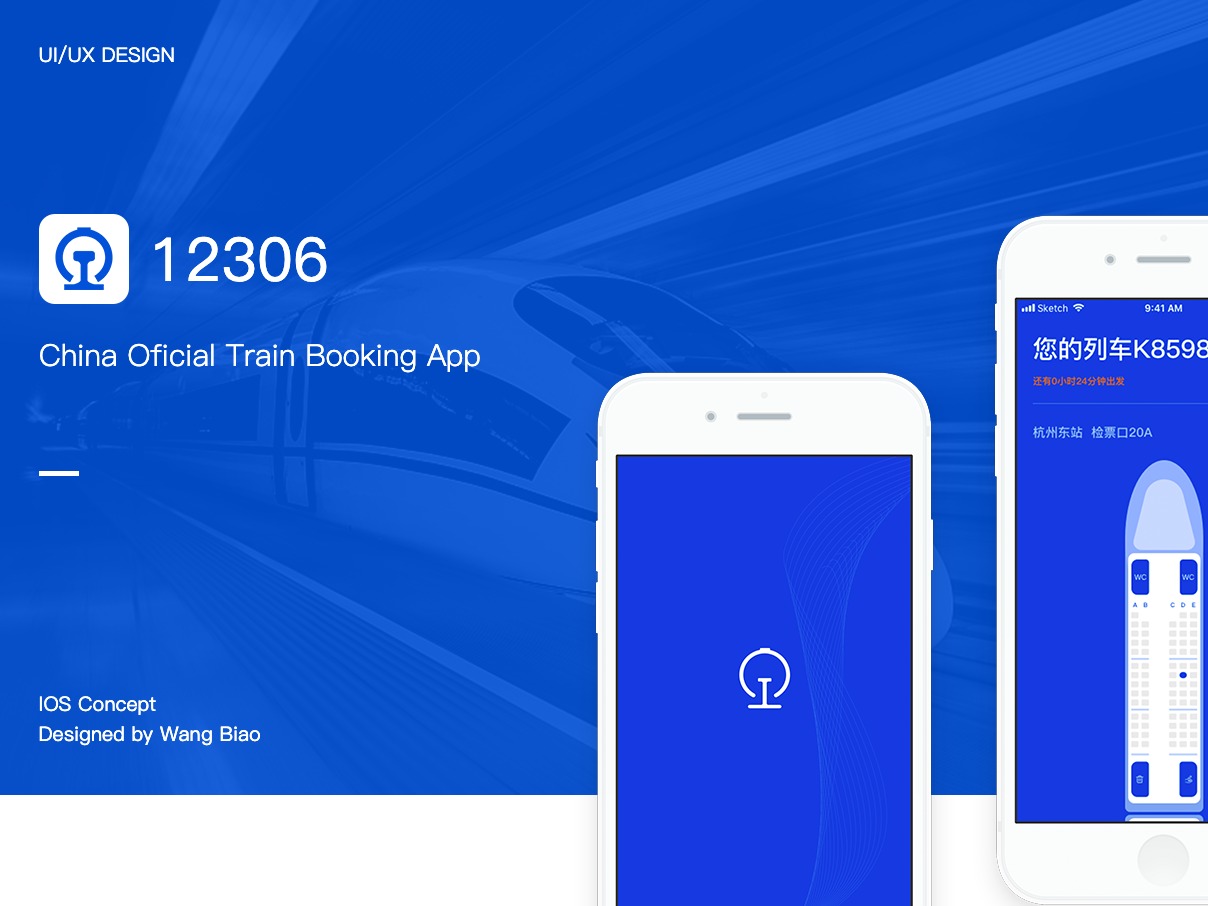 12306概念设计_C哩C哩小哥哥-站酷ZCOOL