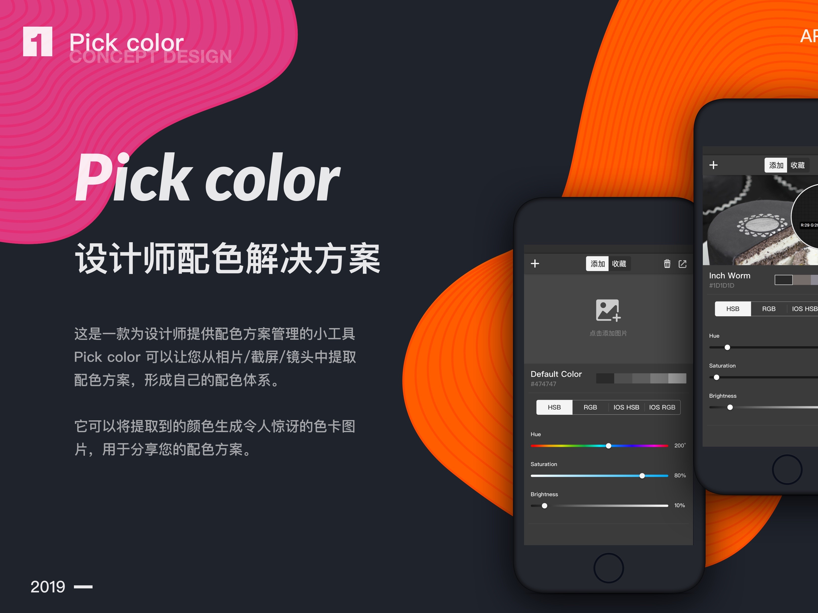 Pick color 设计师配色解决方案_哈奇狼-站酷ZCOOL