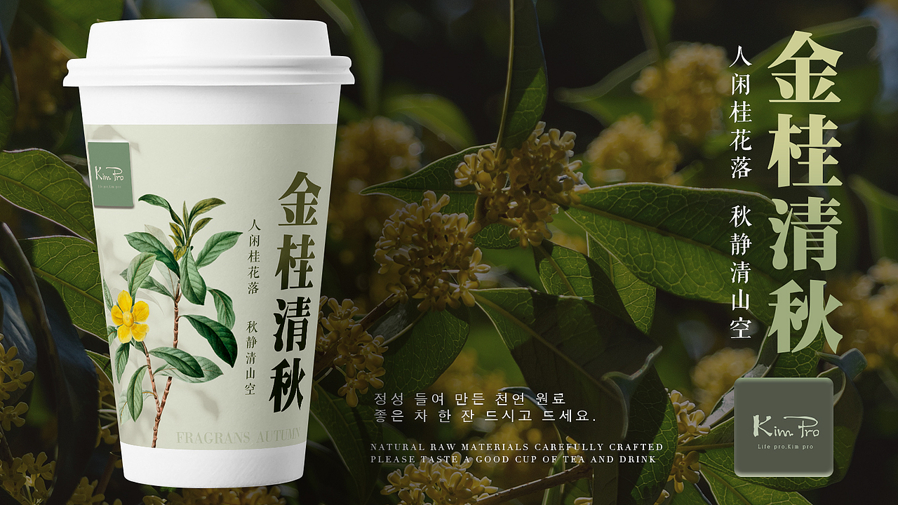 KIMPRO辛普乐-品牌饮品杯包装设计-海报设计_班尼設計工作室-站酷ZCOOL