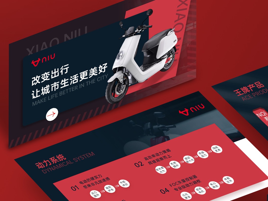 小牛电动车宣传PPT_PPT设计师小z-站酷ZCOOL