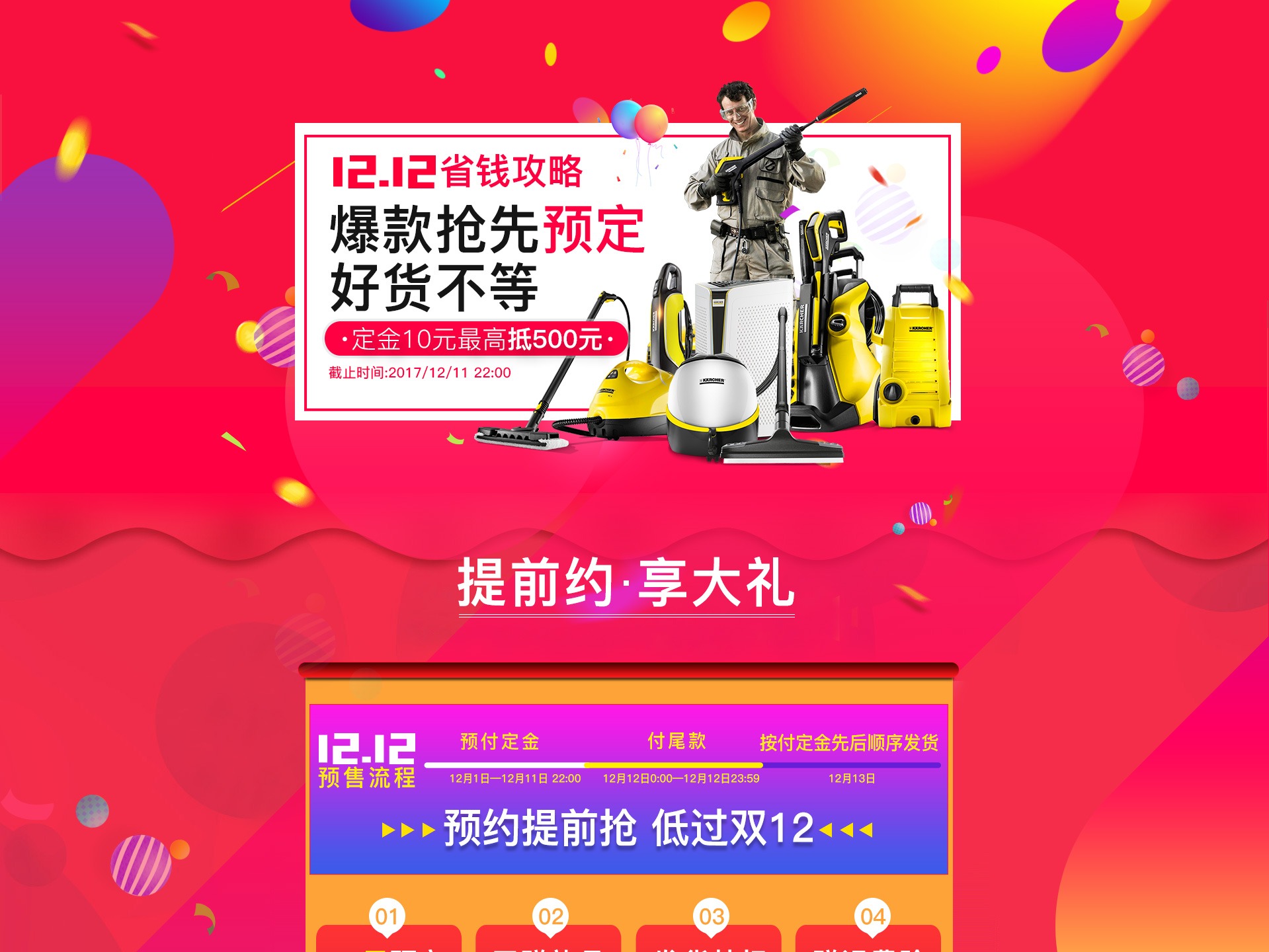 双12预售承接页_982523970-站酷ZCOOL