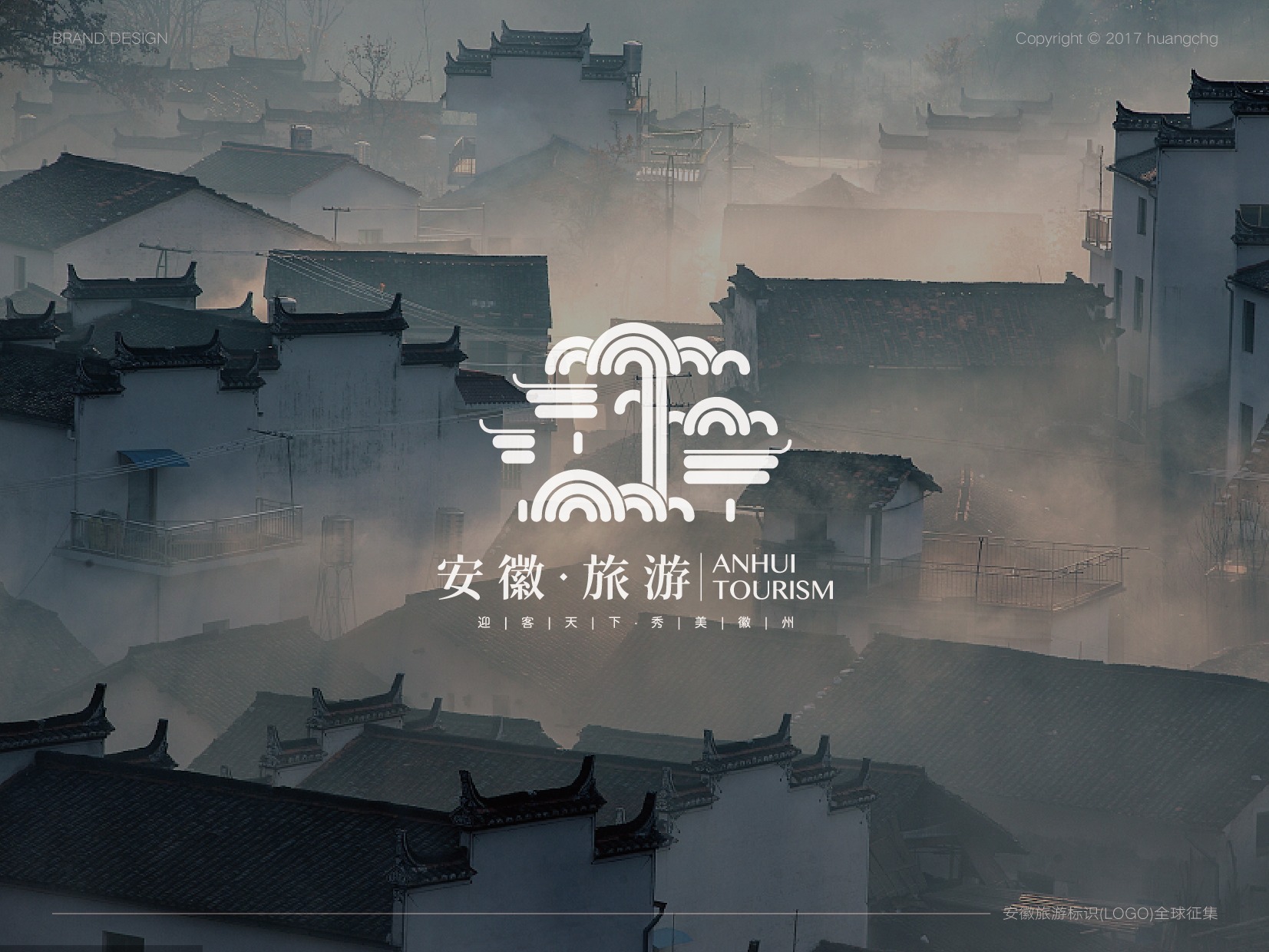 安徽旅游形象标识（LOGO）作品征集方案_放牛啊放牛-站酷ZCOOL