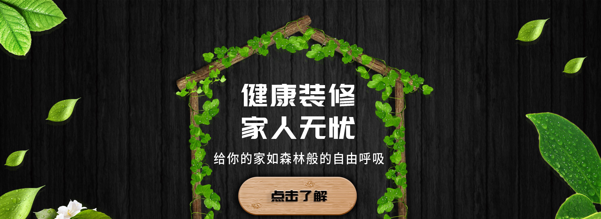 健康装修banner_李靖Eileen-站酷ZCOOL