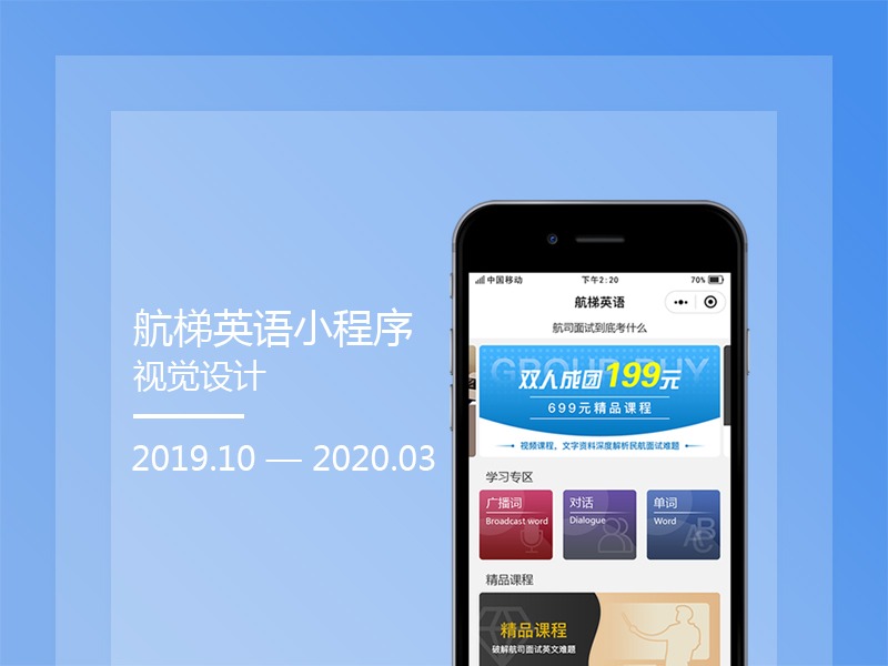 航梯英语-航空英语学习小程序UI设计_喵呜丶Zz-站酷ZCOOL