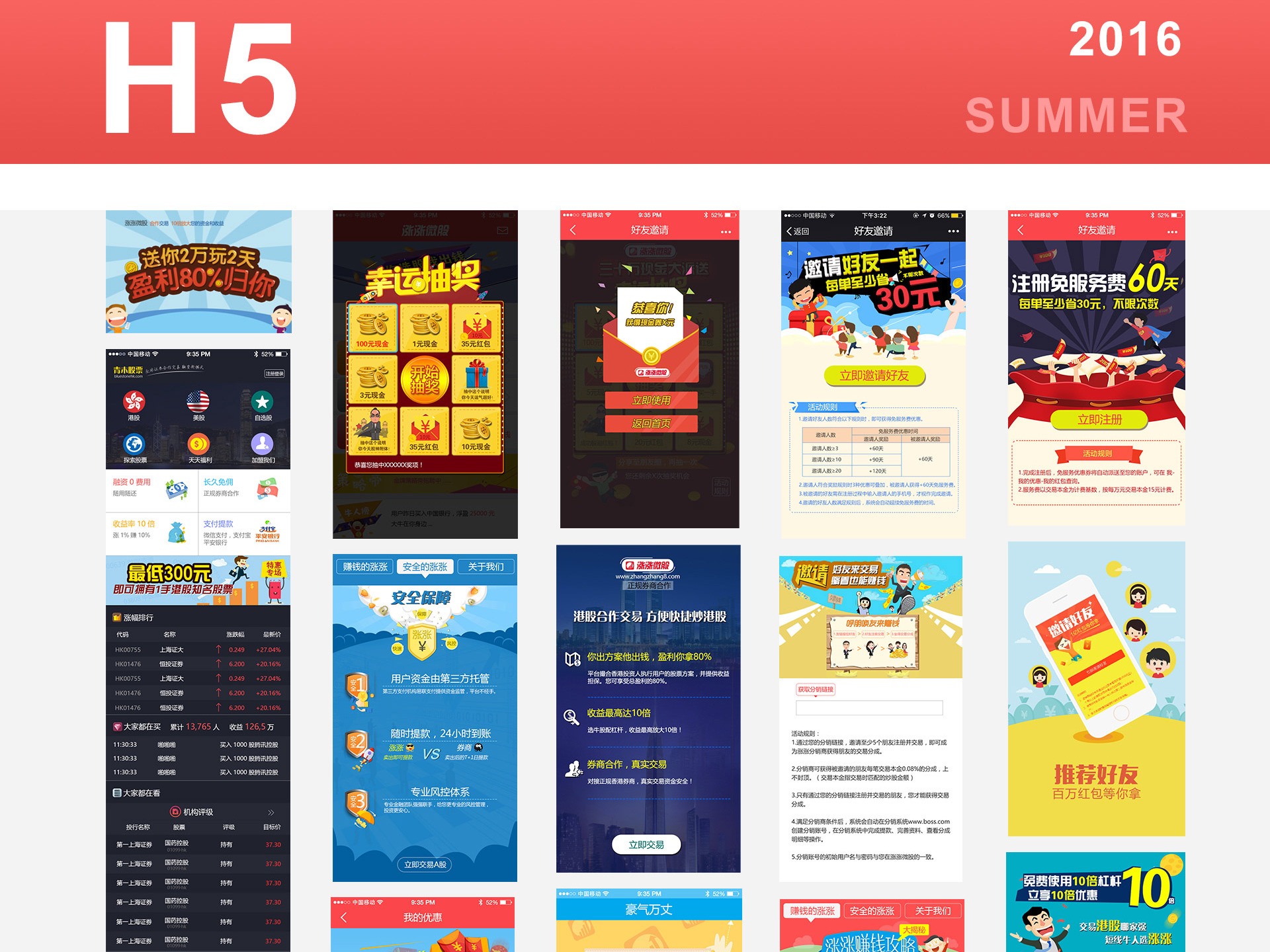 炒股U5合集_summer情宝-站酷ZCOOL