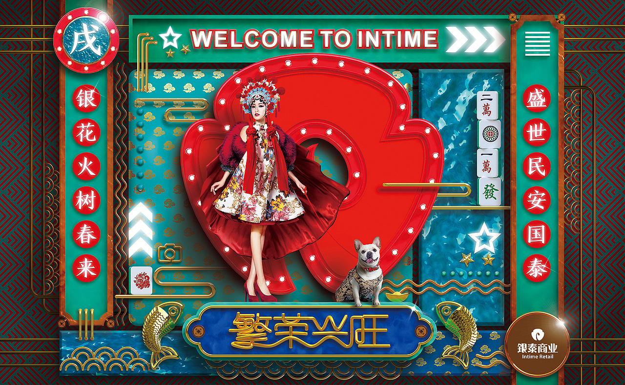 2018新年气氛+美陈变装_dmfox-站酷ZCOOL