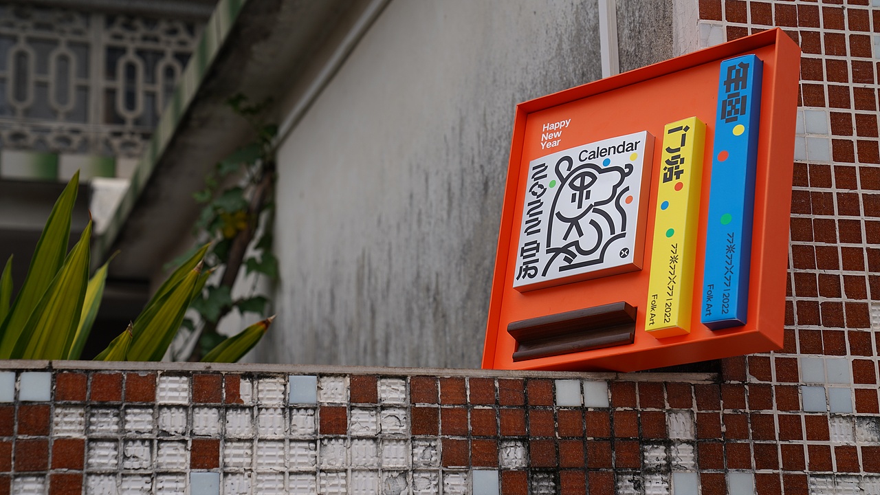 东巴文年礼｜DONGBA New Year Gift Box_卡爆彭-站酷ZCOOL