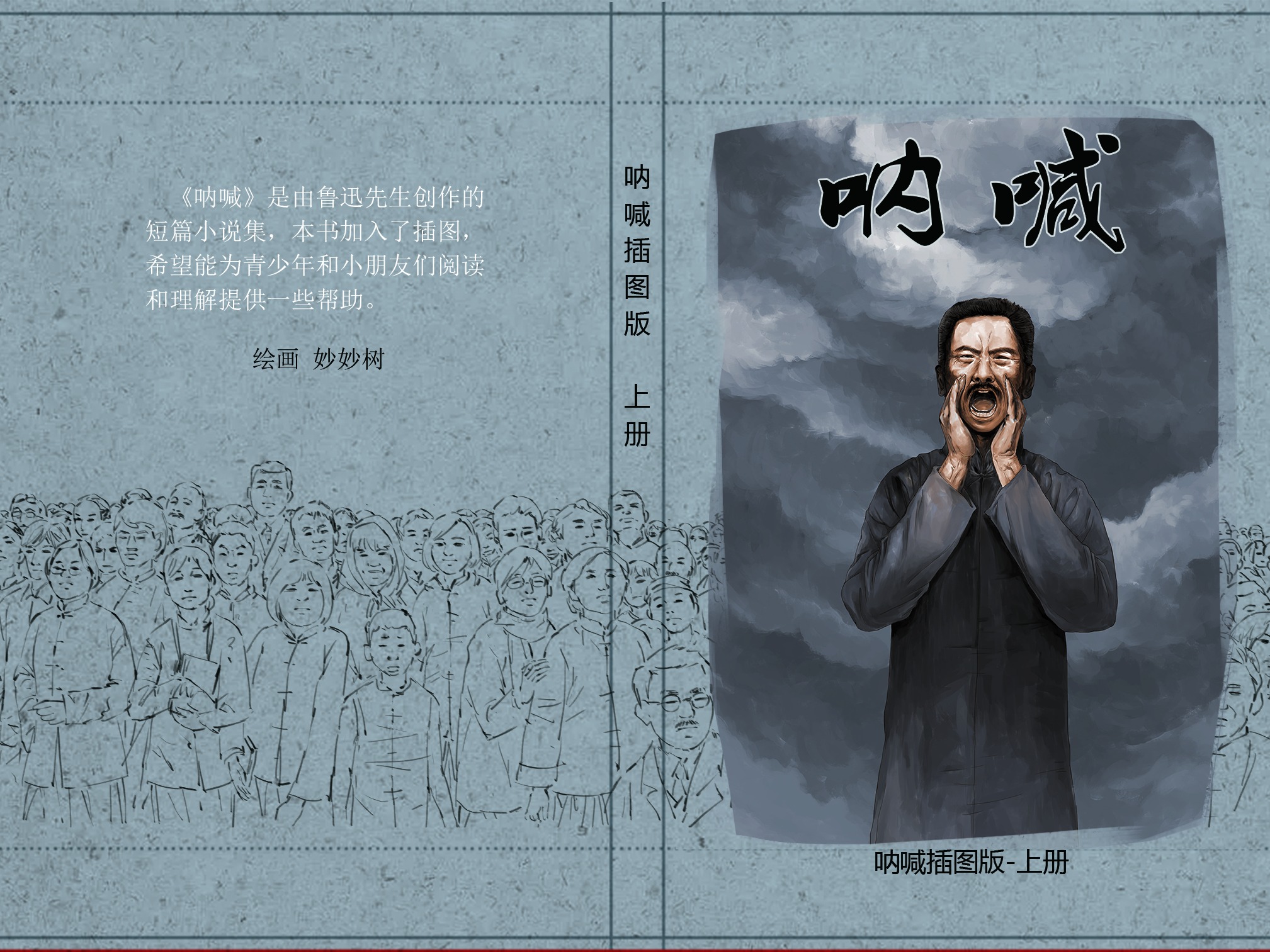 《呐喊》插图系列_Mark马克213-站酷ZCOOL