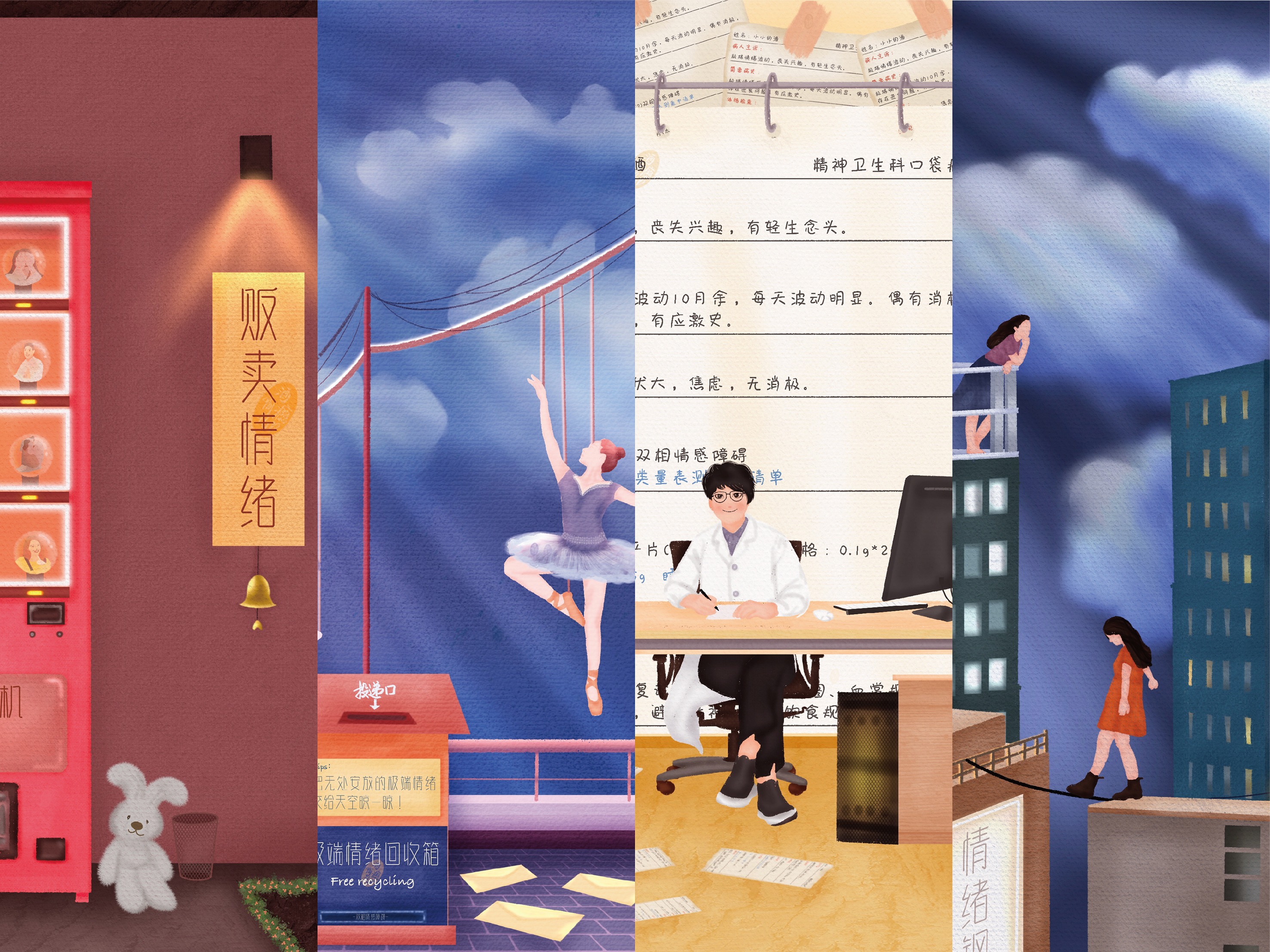 《永不停歇的跳楼机》--双向情感障碍原创系列插画_Xunicer-站酷ZCOOL