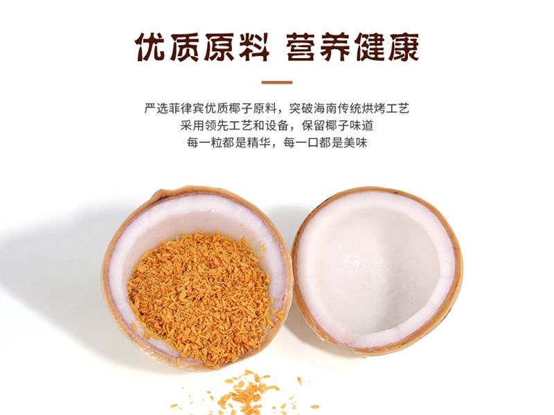 方椰黄金椰粒/详情页_广州七维-站酷ZCOOL