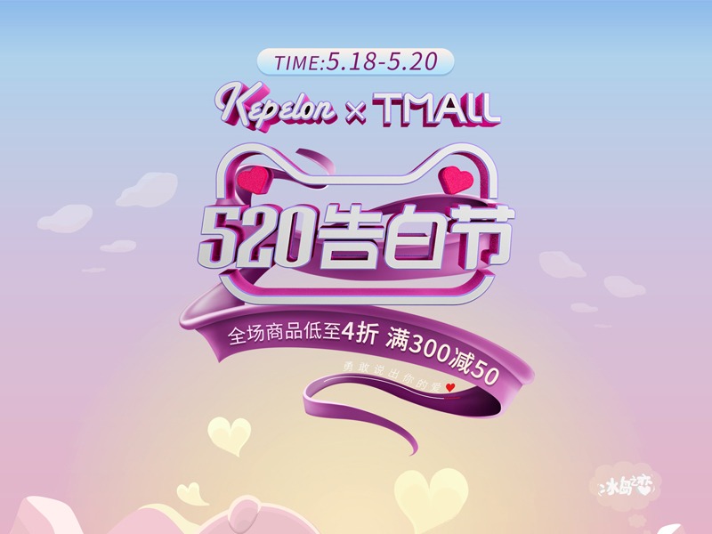 天猫玩偶520告白节活动首页PC端_梦云雨9955-站酷ZCOOL