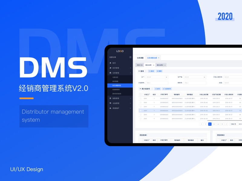 DMS经销商管理系统V2.0_追呀追呀-站酷ZCOOL