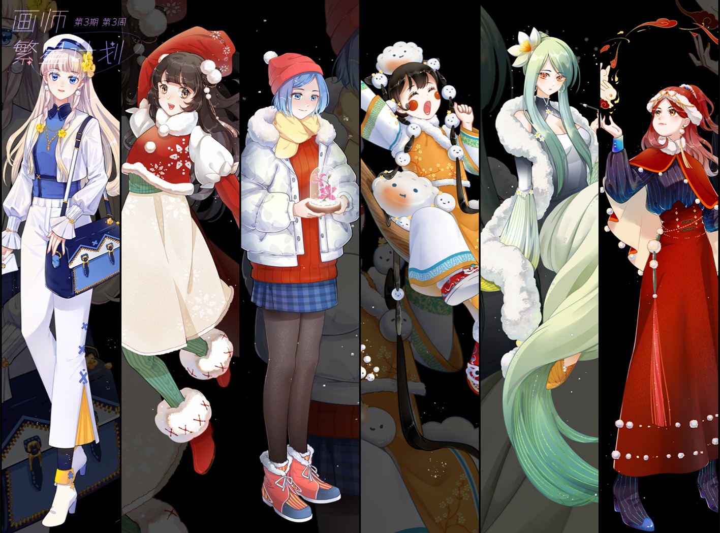 【画师繁星计划】二十四节气拟人-冬季篇_panxy420-站酷ZCOOL