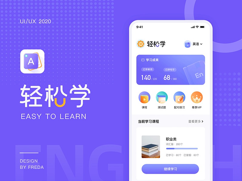 轻松学APP_Freda_lx-站酷ZCOOL