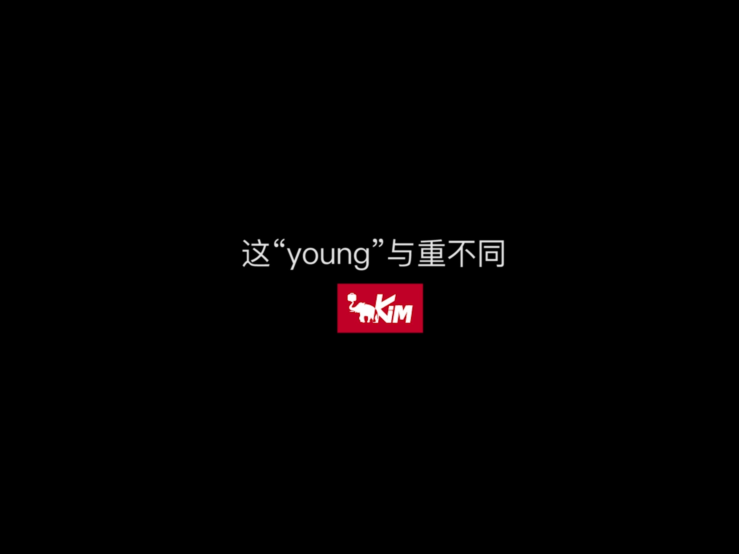 这“young”与重不同_别碰我恐龙-站酷ZCOOL