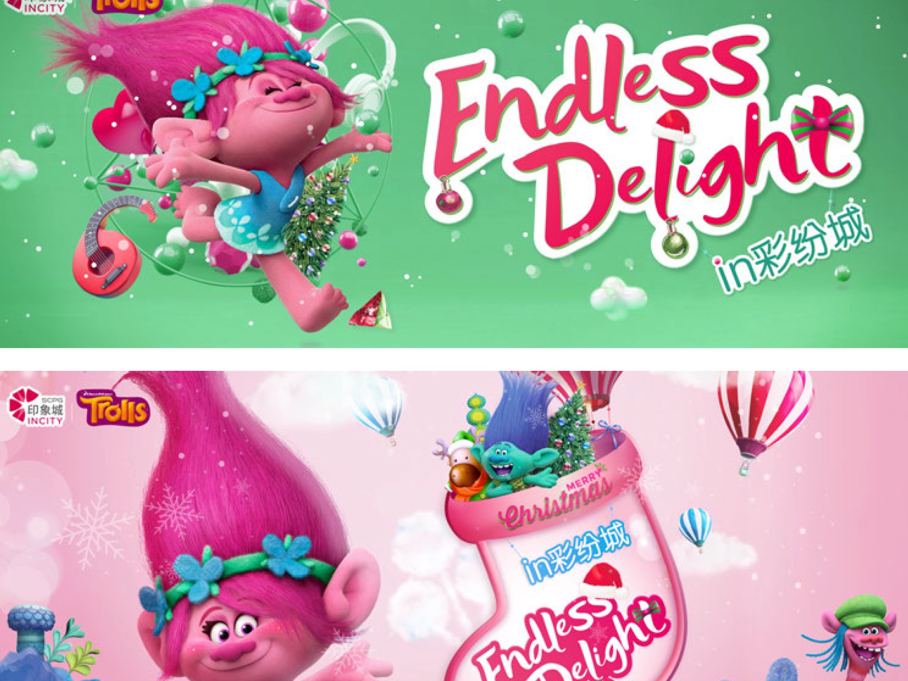 Trolls - IP印象城圣诞活动-视觉形象设计_Wonco-站酷ZCOOL