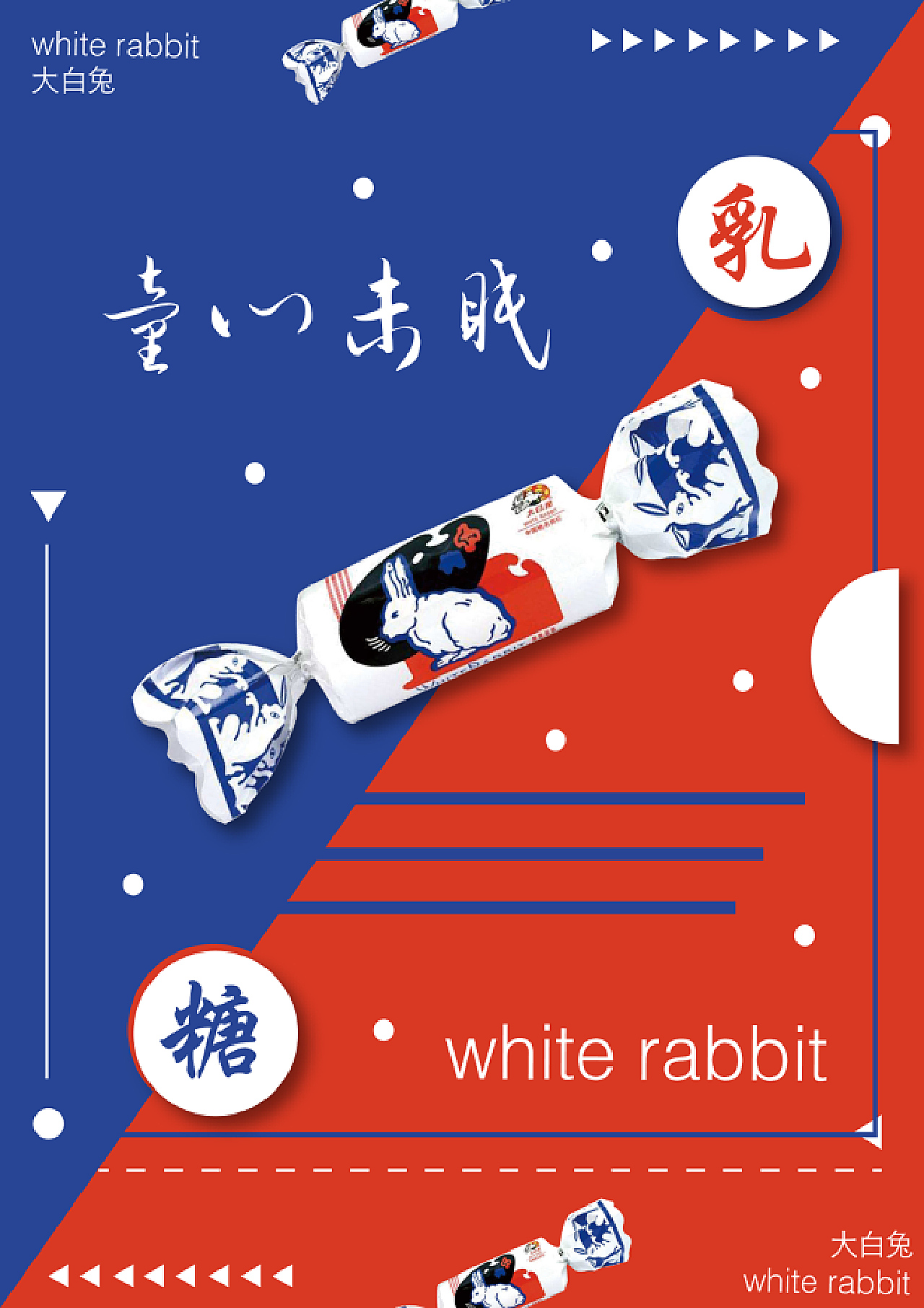 大白兔奶糖海报我是瑶哟 站酷zcool