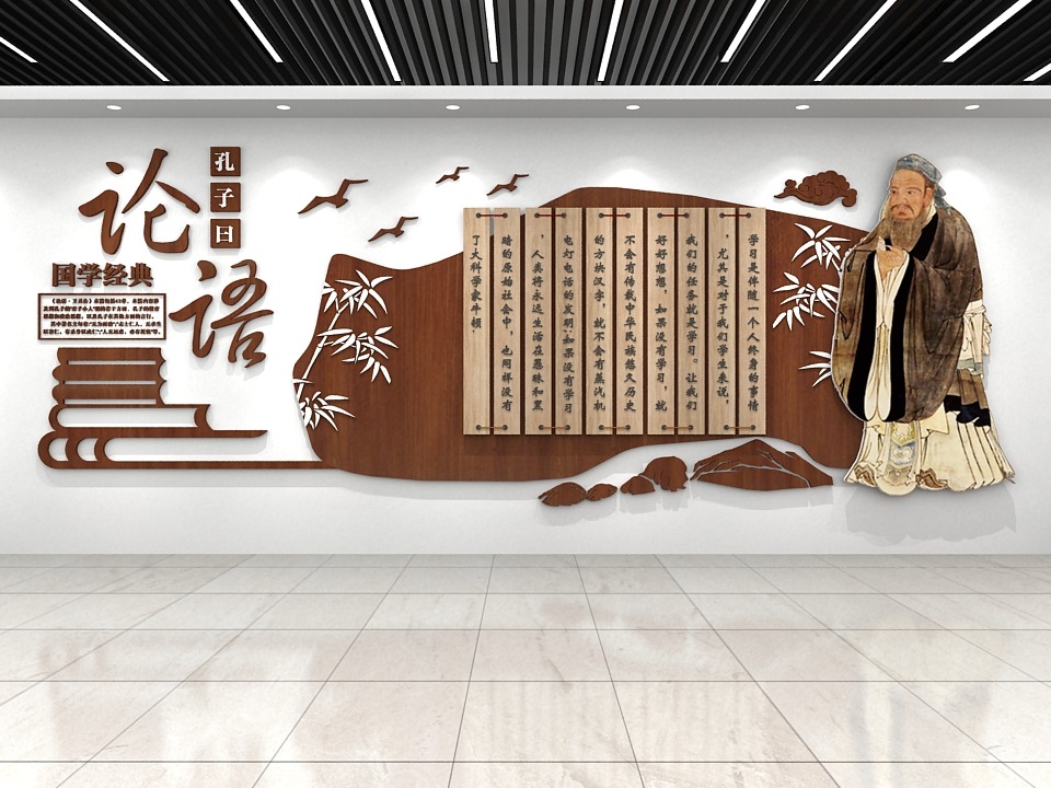 论语校园文化墙设计_设图66-站酷ZCOOL