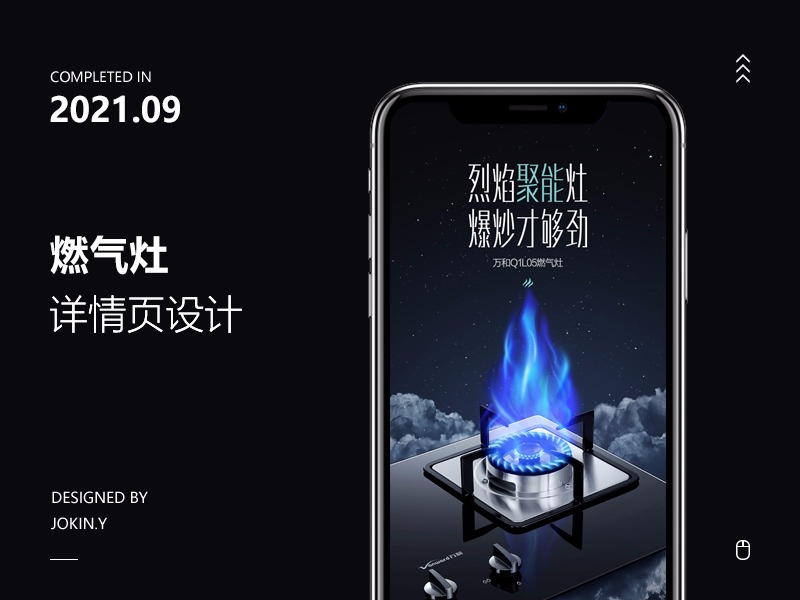 详情页分享-燃气灶_Jokin_Y-站酷ZCOOL