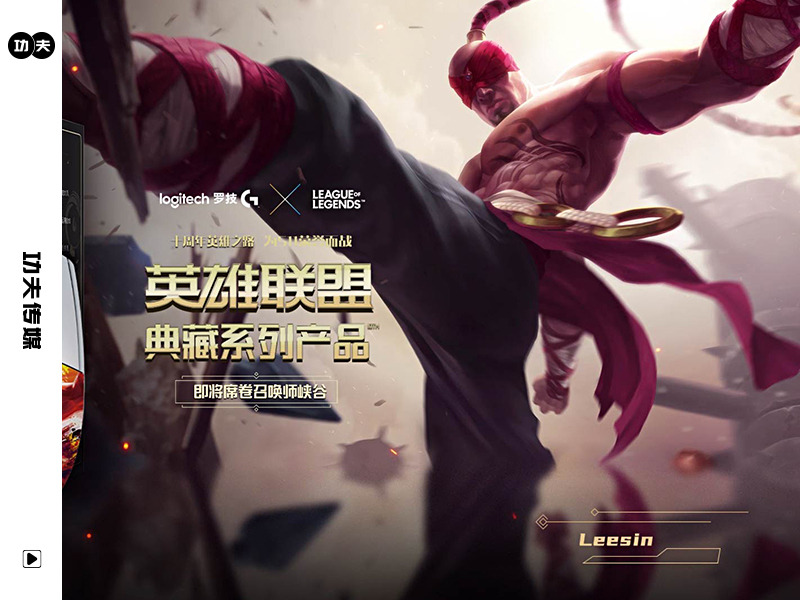 罗技&英雄联盟典藏系列产品视频8_功夫传媒-站酷ZCOOL