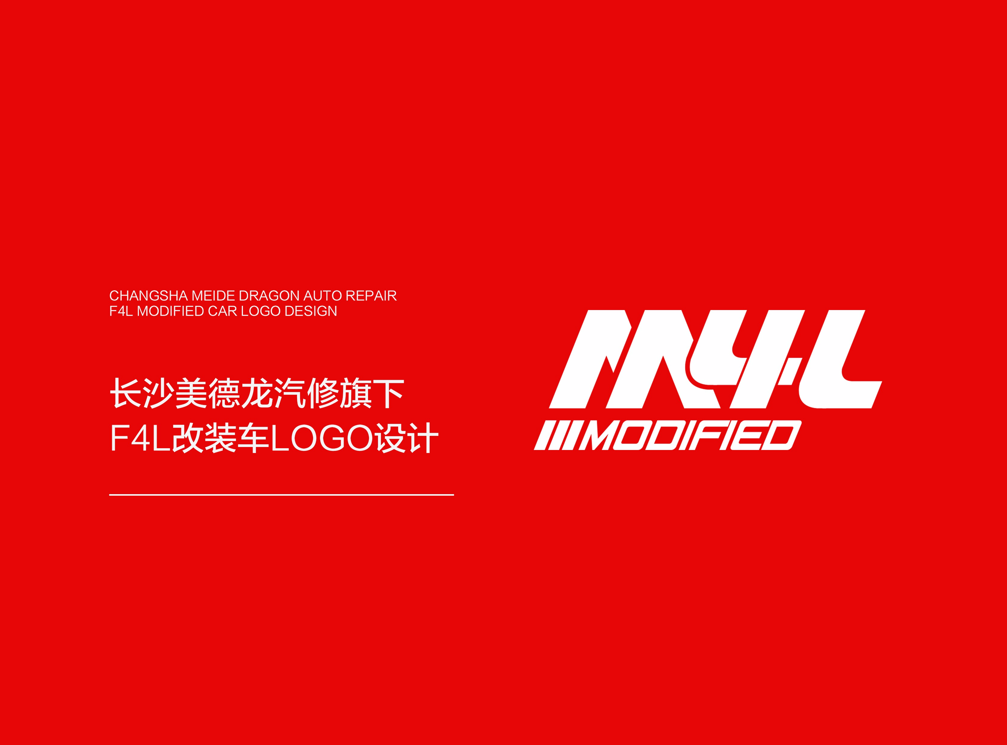 长沙美德龙汽修旗下M4L改装车LOGO设计_hm0512x-站酷ZCOOL