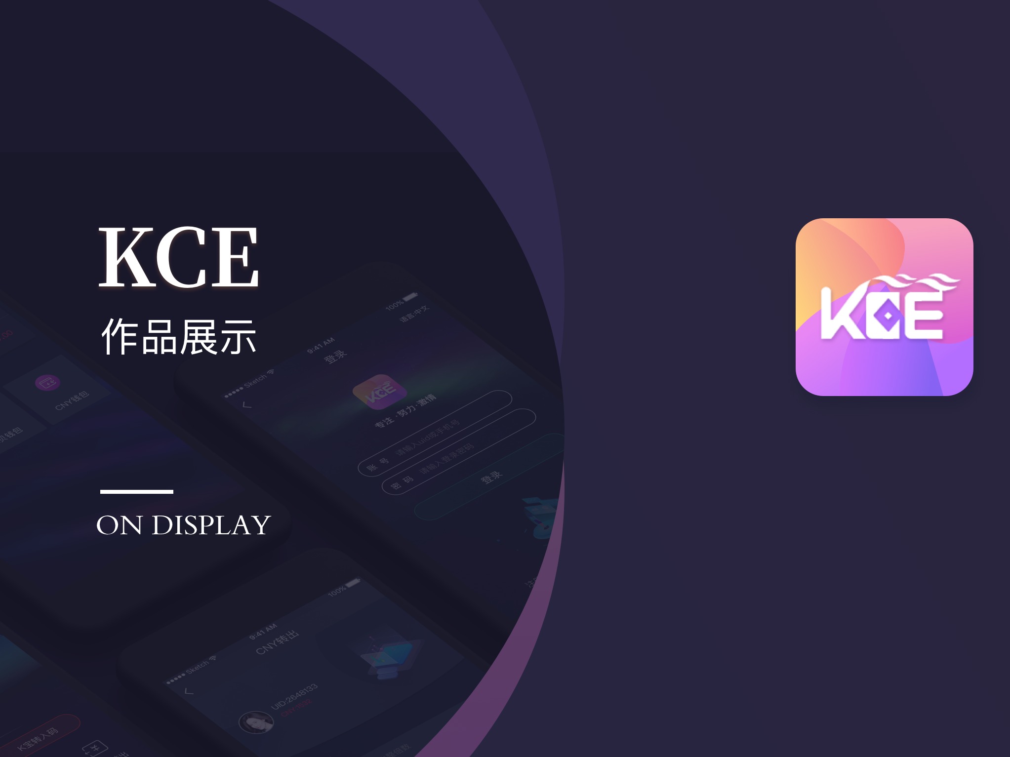 KCE-APP设计作品展示_鸢野酱-站酷ZCOOL