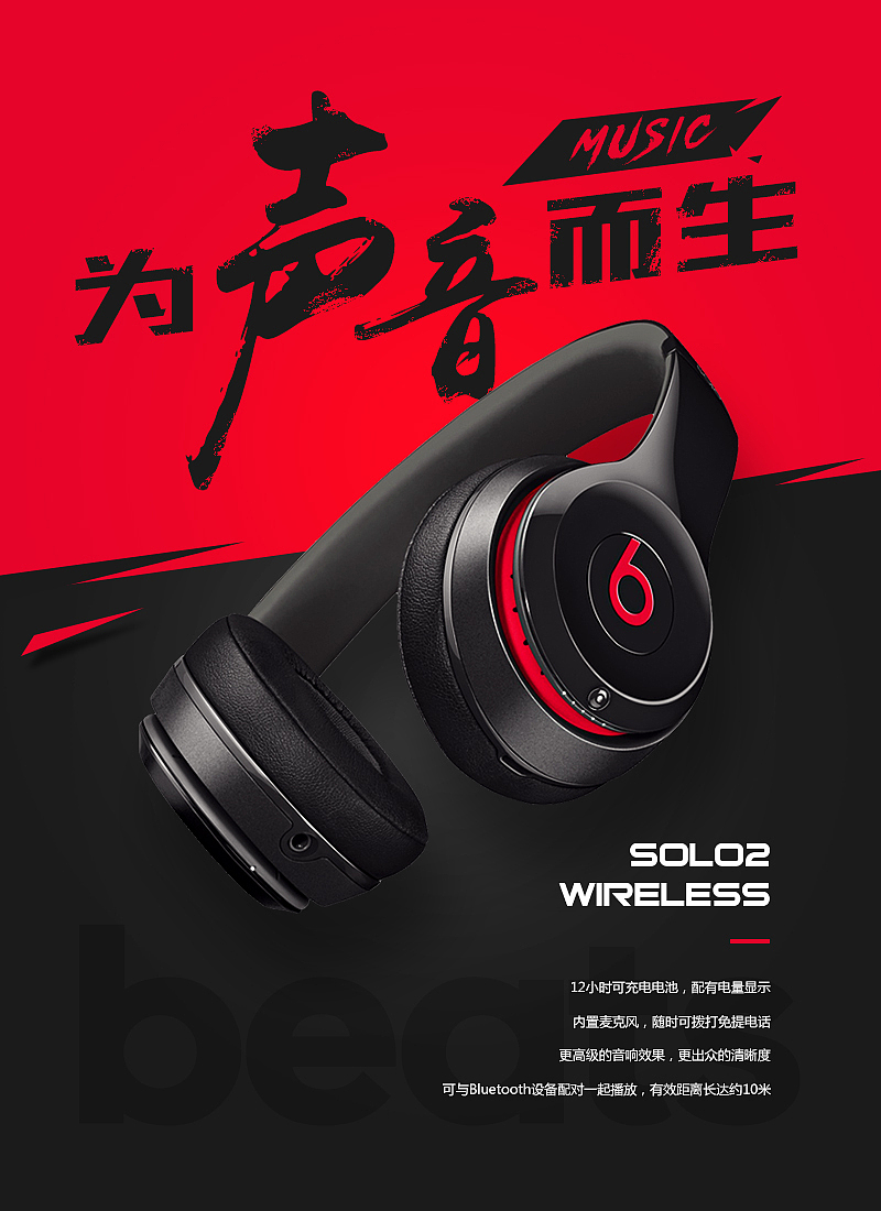 Beats耳机海报 banner|网页|运营设计|加盐加油_原创作品-站酷ZCOOL