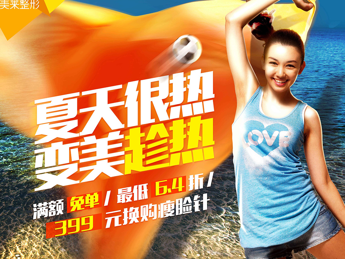 夏季医美活动飞机稿_Jerry_阿福-站酷ZCOOL