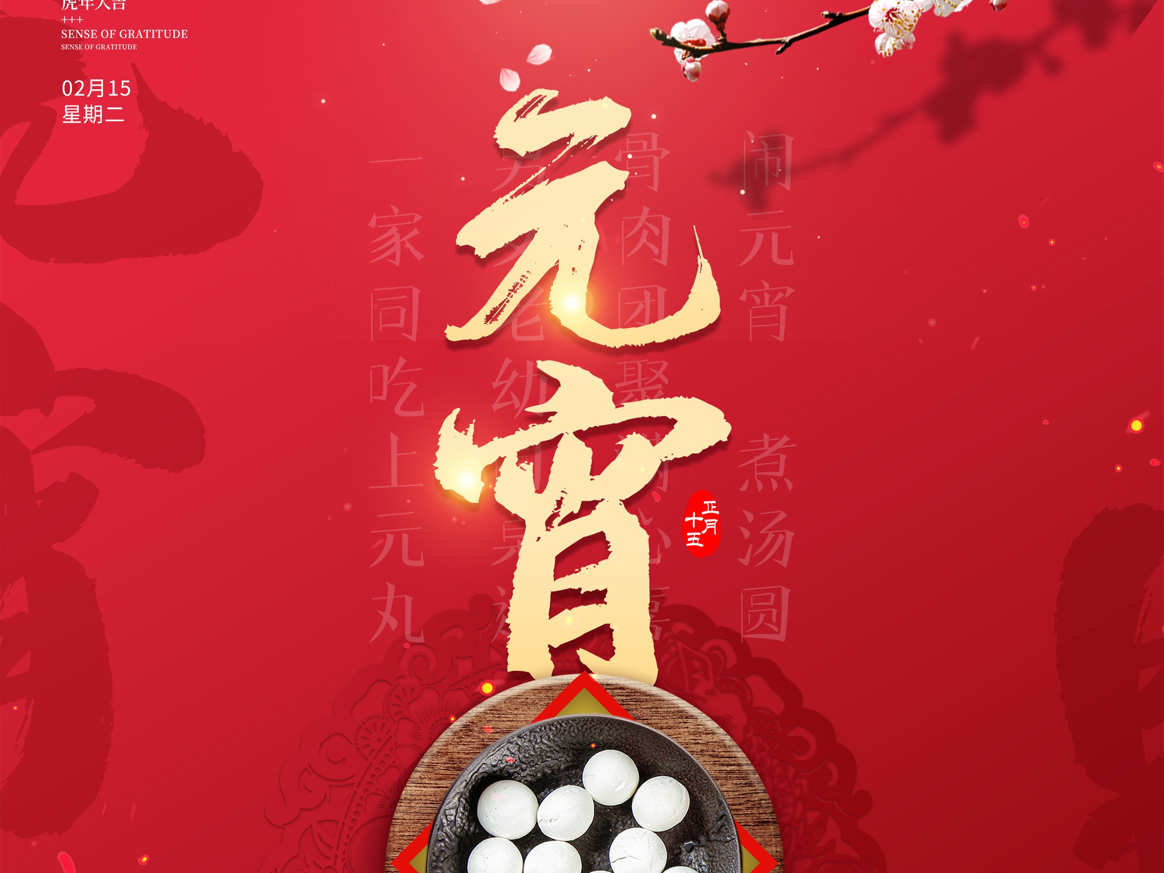 元宵节_向彬boxx-站酷ZCOOL