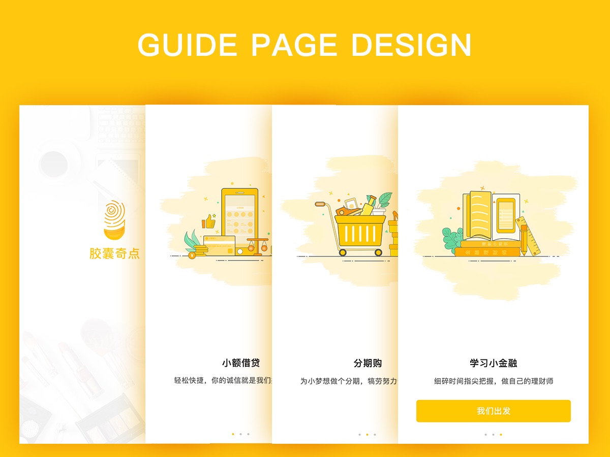 Guide Page Design_叶子雪-站酷ZCOOL