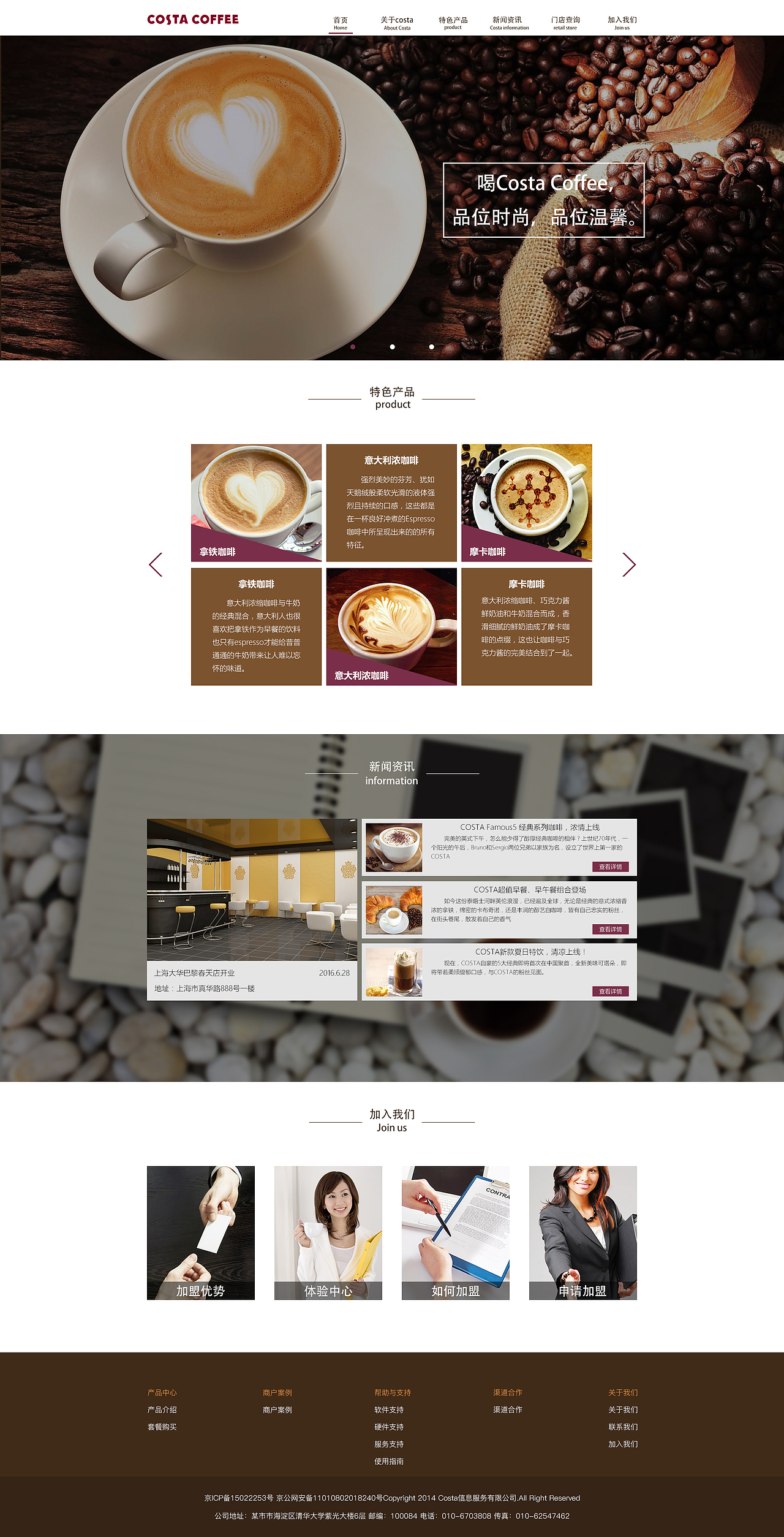 Costa咖啡官网改版_Mr孙先森-站酷ZCOOL