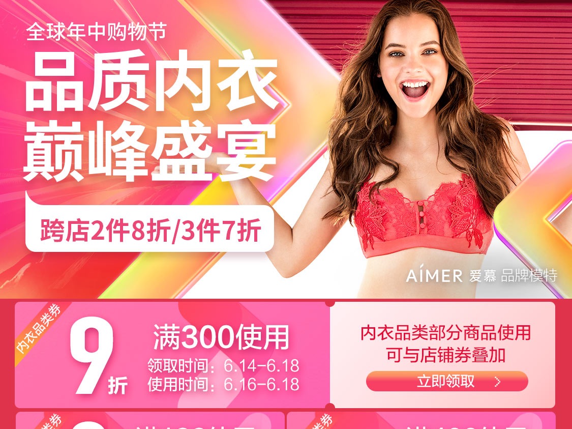 618内衣会场-预热期/高潮期_子蓦mo-站酷ZCOOL