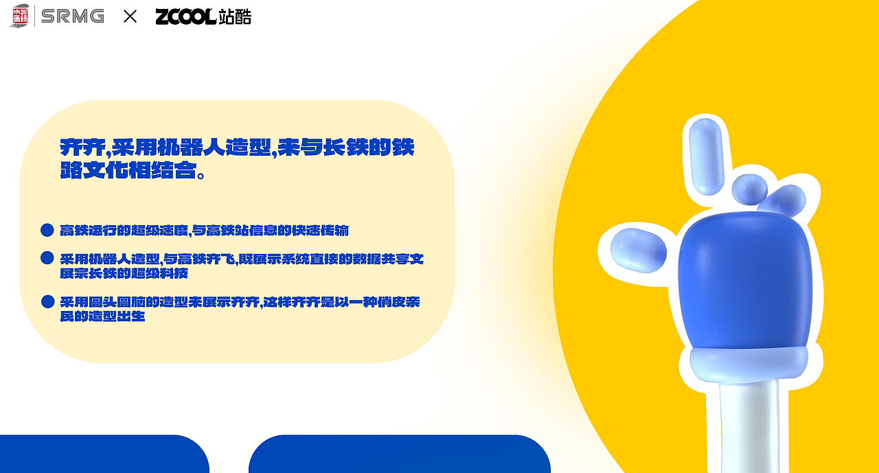 长铁ip设计小机器人齐齐_五白0503-站酷ZCOOL