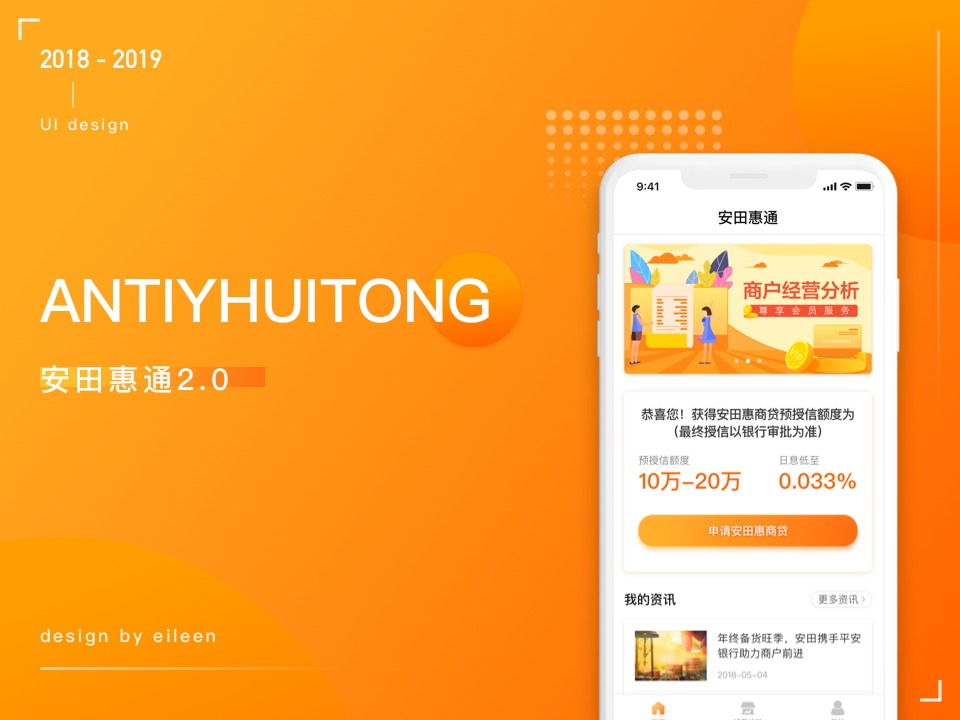 安田惠通APP_Eileen艾琳-站酷ZCOOL