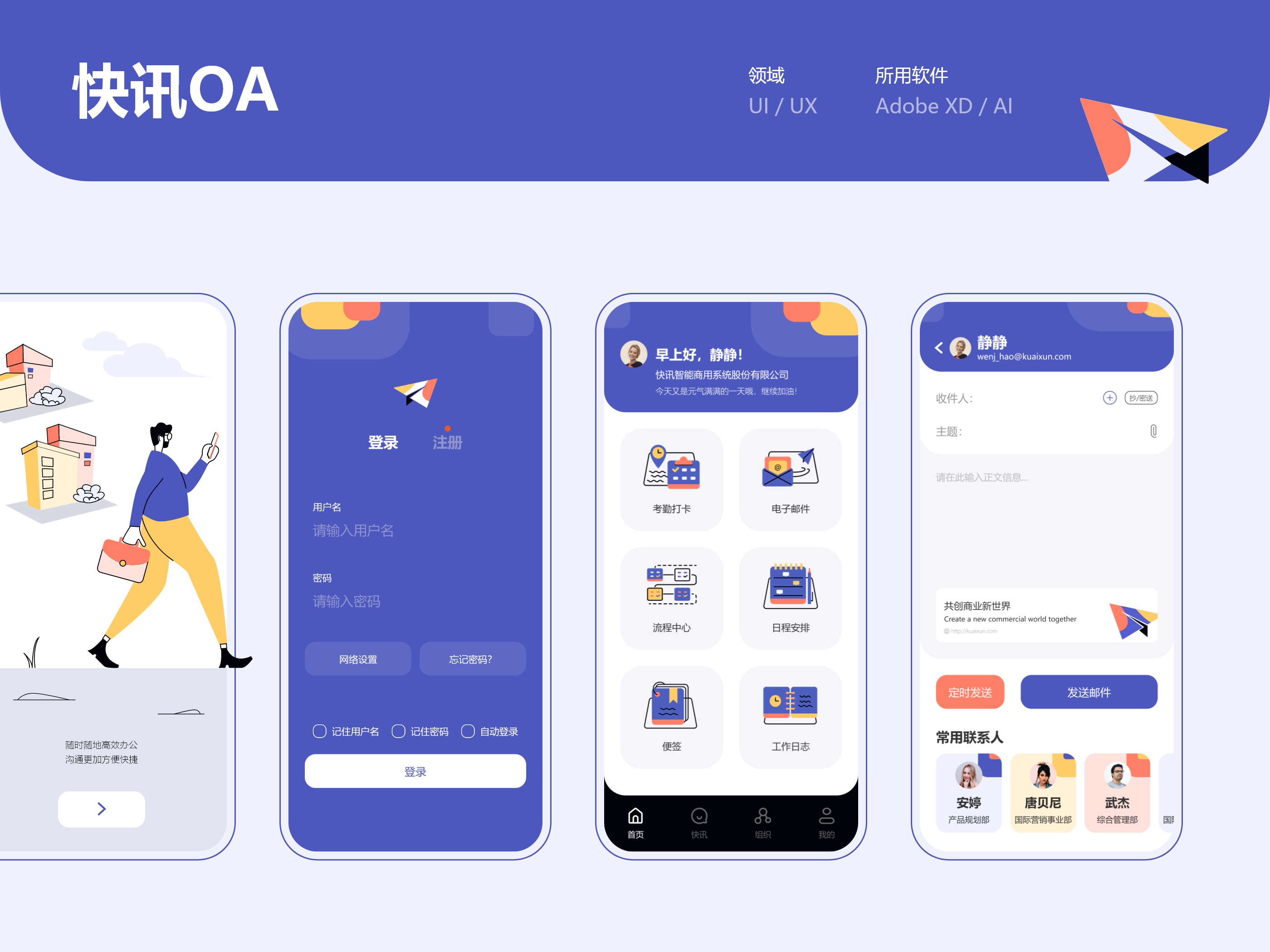 快讯——一款移动OA办公系统_静儿_Jinger-站酷ZCOOL