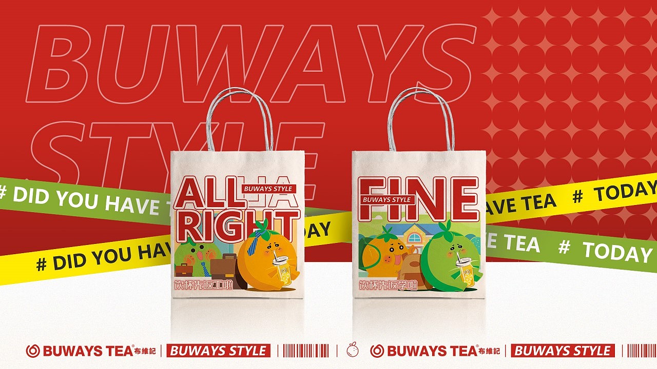 BUWAYS 布维记 茶饮品牌视觉升级_Ufans有范品牌-站酷ZCOOL