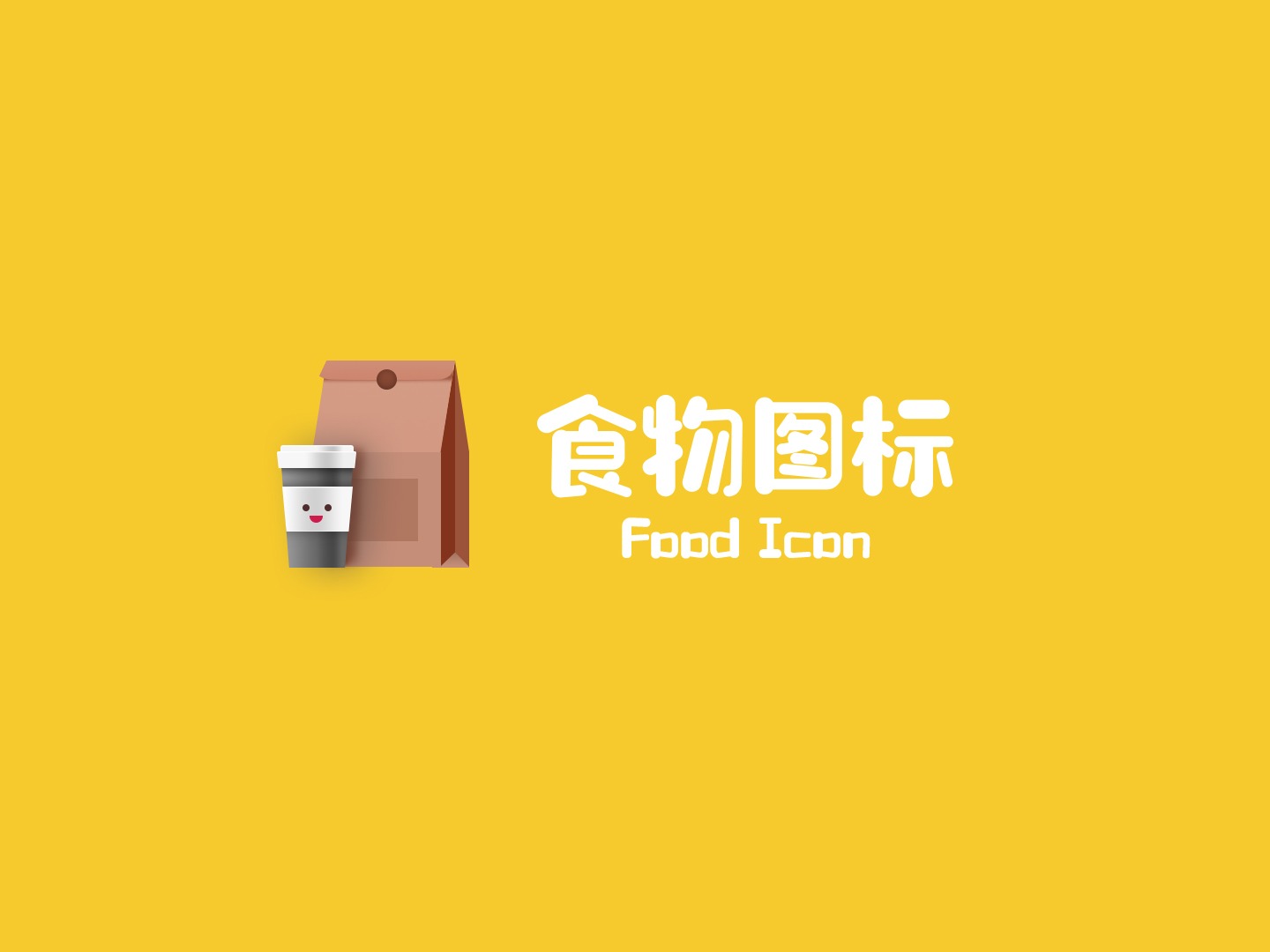 食物icon设计_小陈叔叔-站酷ZCOOL