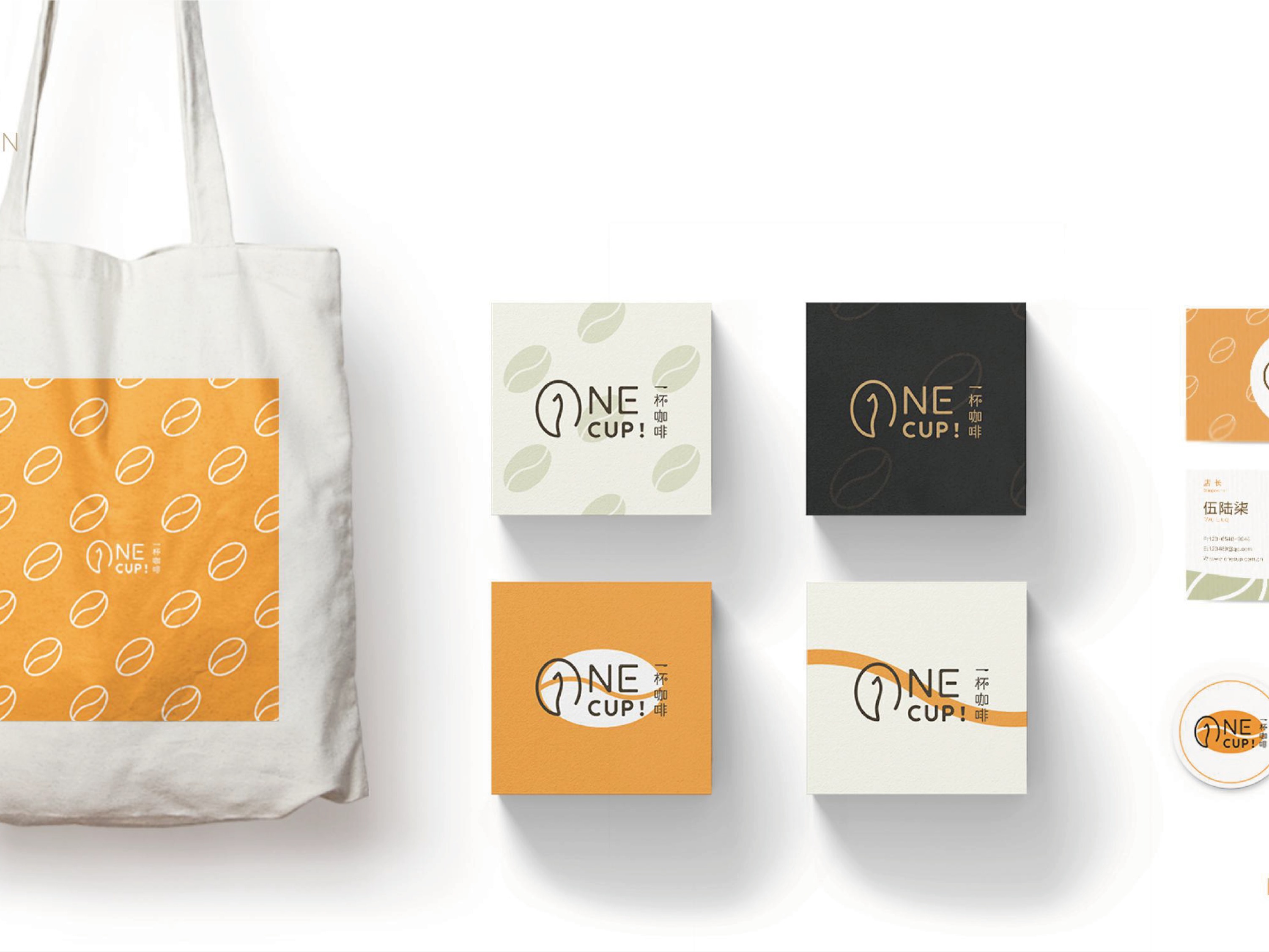 ONE CUP！一杯咖啡 vi设计_榛可乐Max-站酷ZCOOL