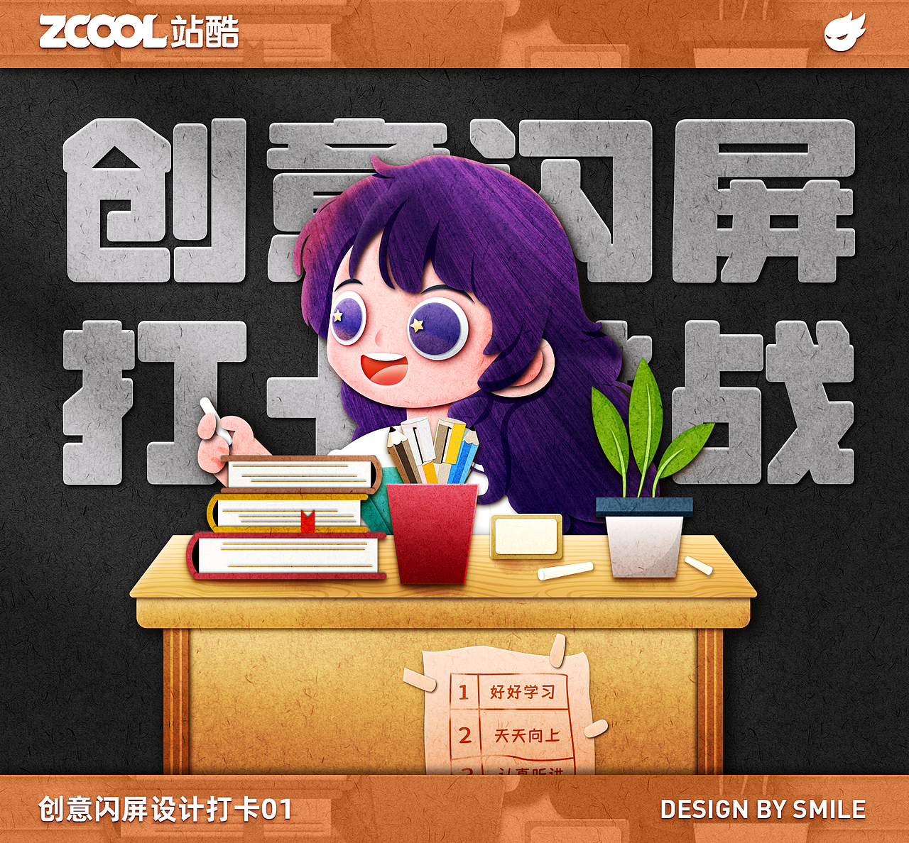 #绝活图师#创意闪屏设计01_Smile_贝贝-站酷ZCOOL