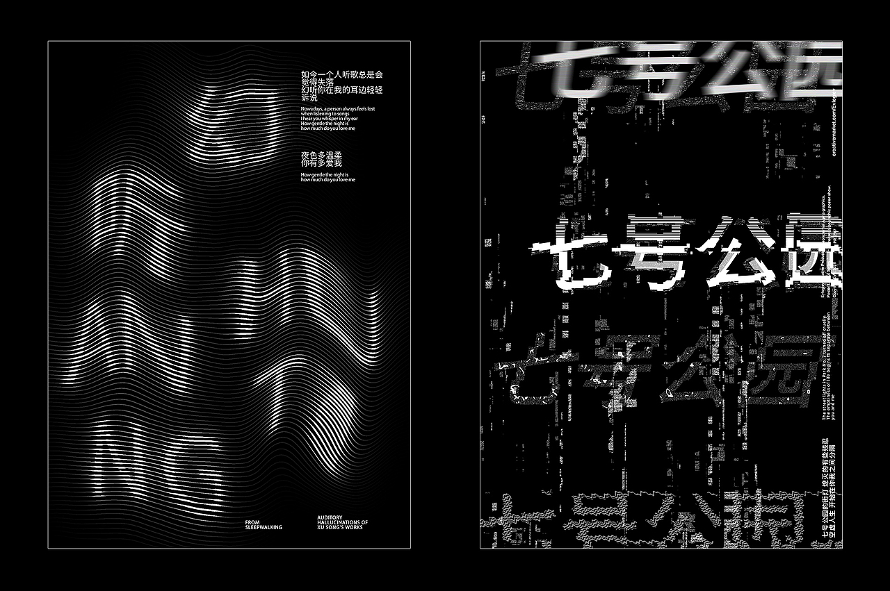 字体/海报设计&许嵩VAE_徐方XuFang-站酷ZCOOL