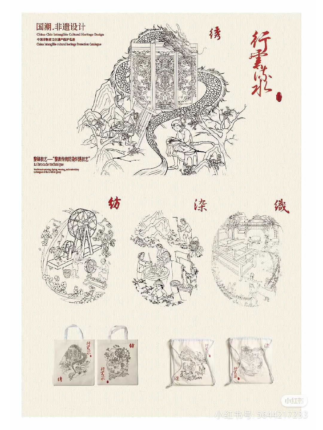 黎锦技艺国潮非遗插画设计_Michelle__Li-站酷ZCOOL