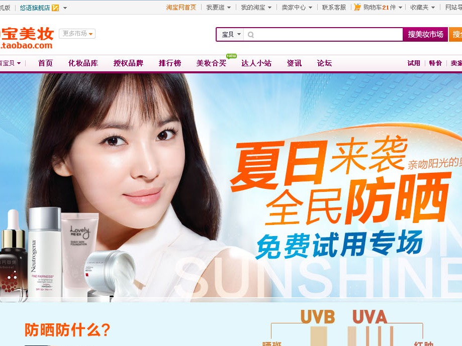 淘宝美妆联合专题_寒鱼TT-站酷ZCOOL