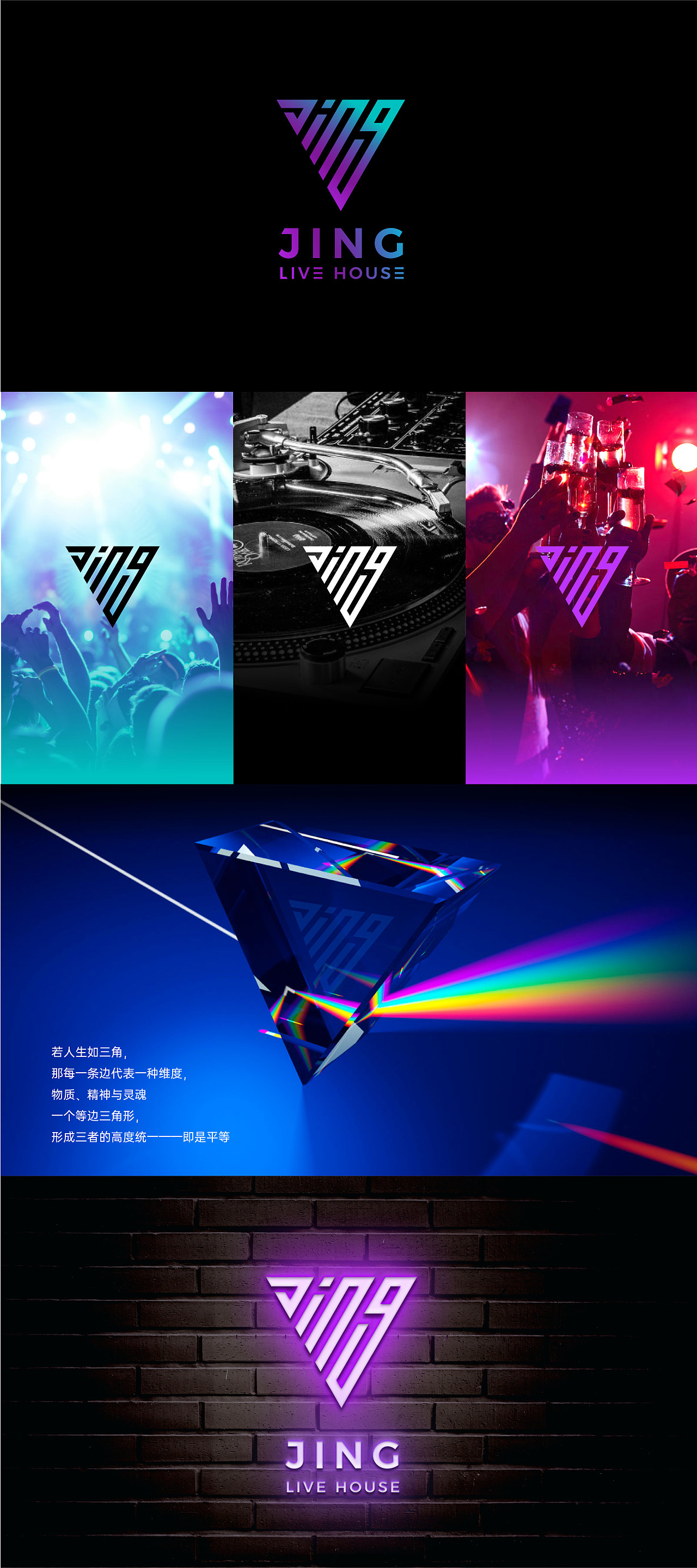 Live House品牌全案策划设计、酒吧logo vi 空间设计_HIBONA海右博纳-站酷ZCOOL