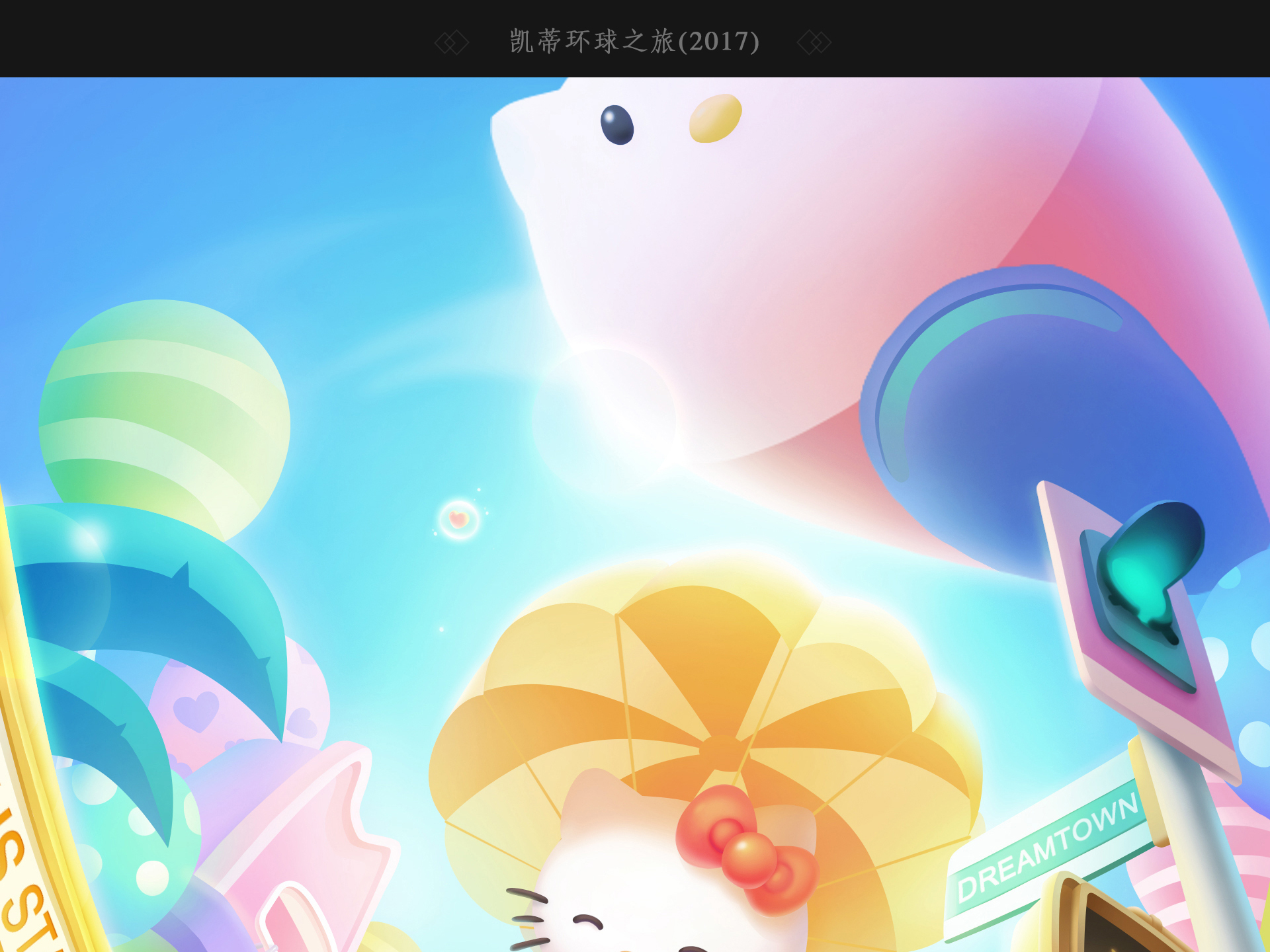 《hellokitty环球之旅》_土豆粉阁下-站酷ZCOOL