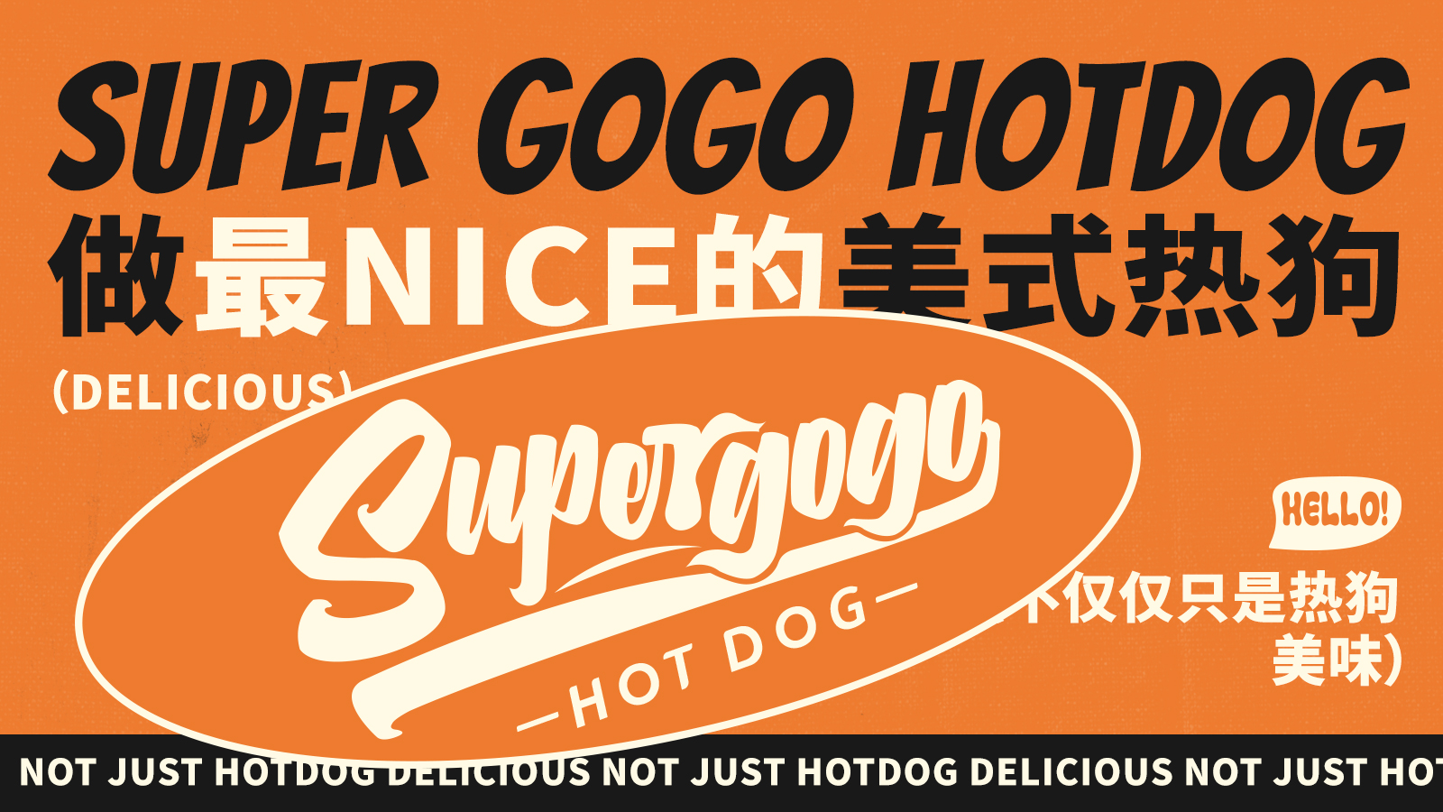 SUPER GOGO美式复古热狗品牌设计_MOMOHAO-站酷ZCOOL