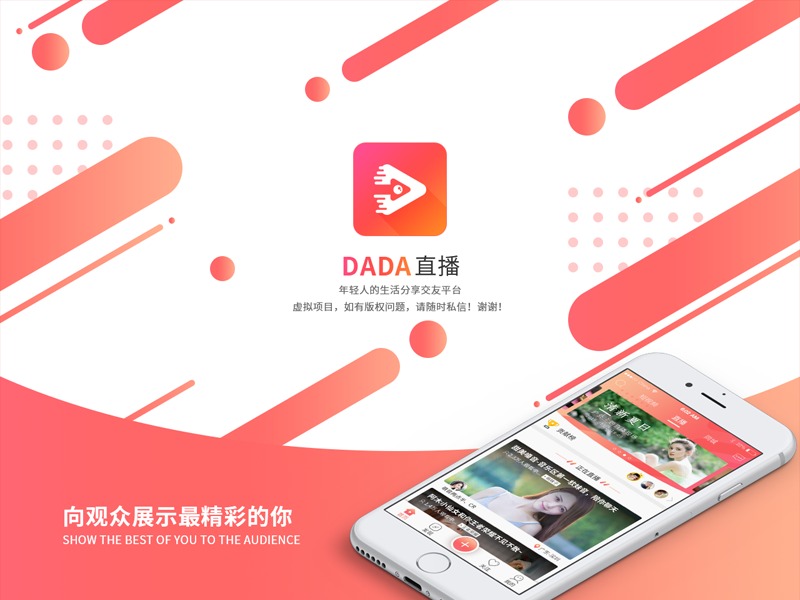 DADA直播 - UI设计_英勇的快递君XP-站酷ZCOOL
