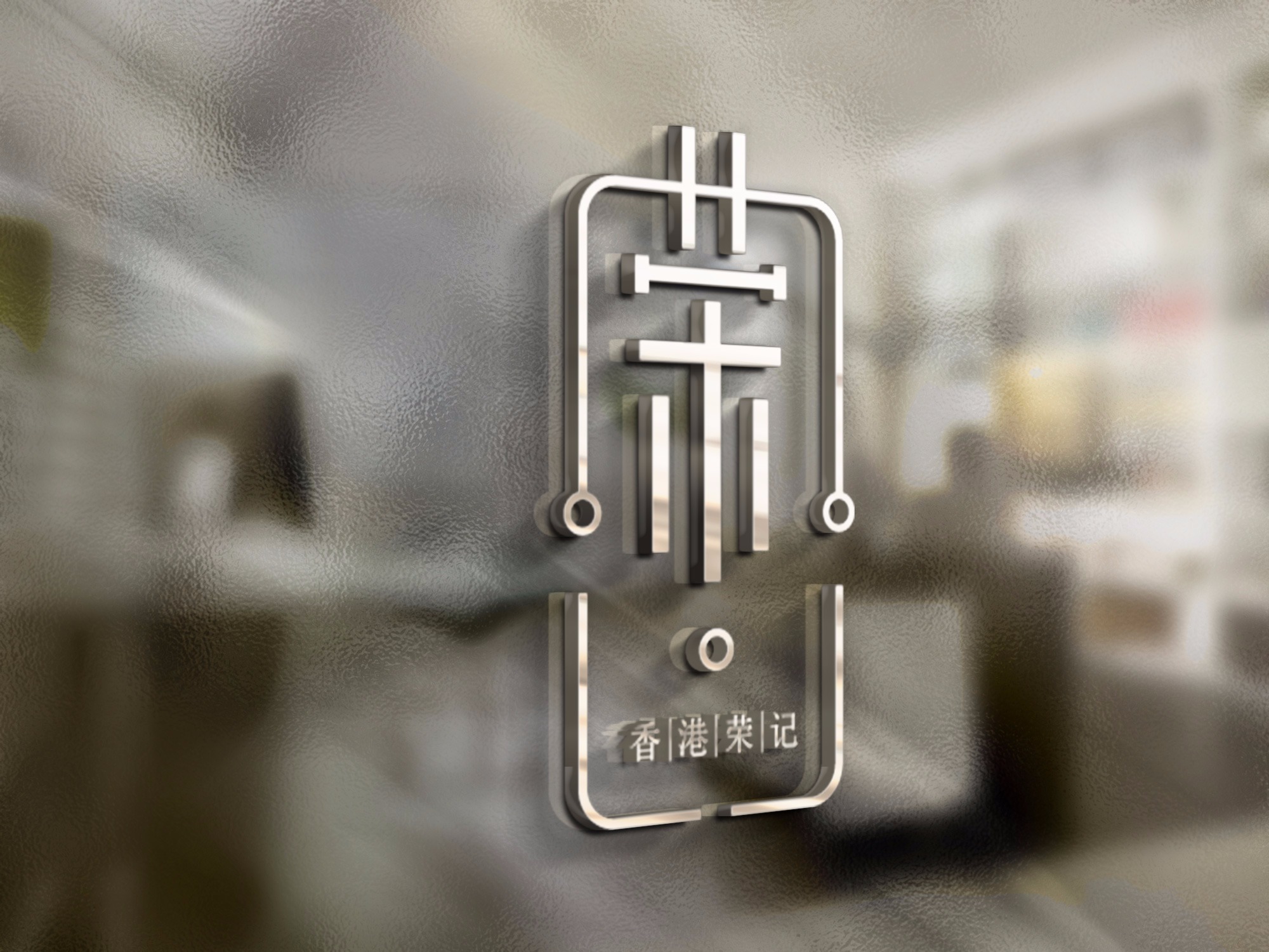 餐饮品牌VI设计_d1234567-站酷ZCOOL