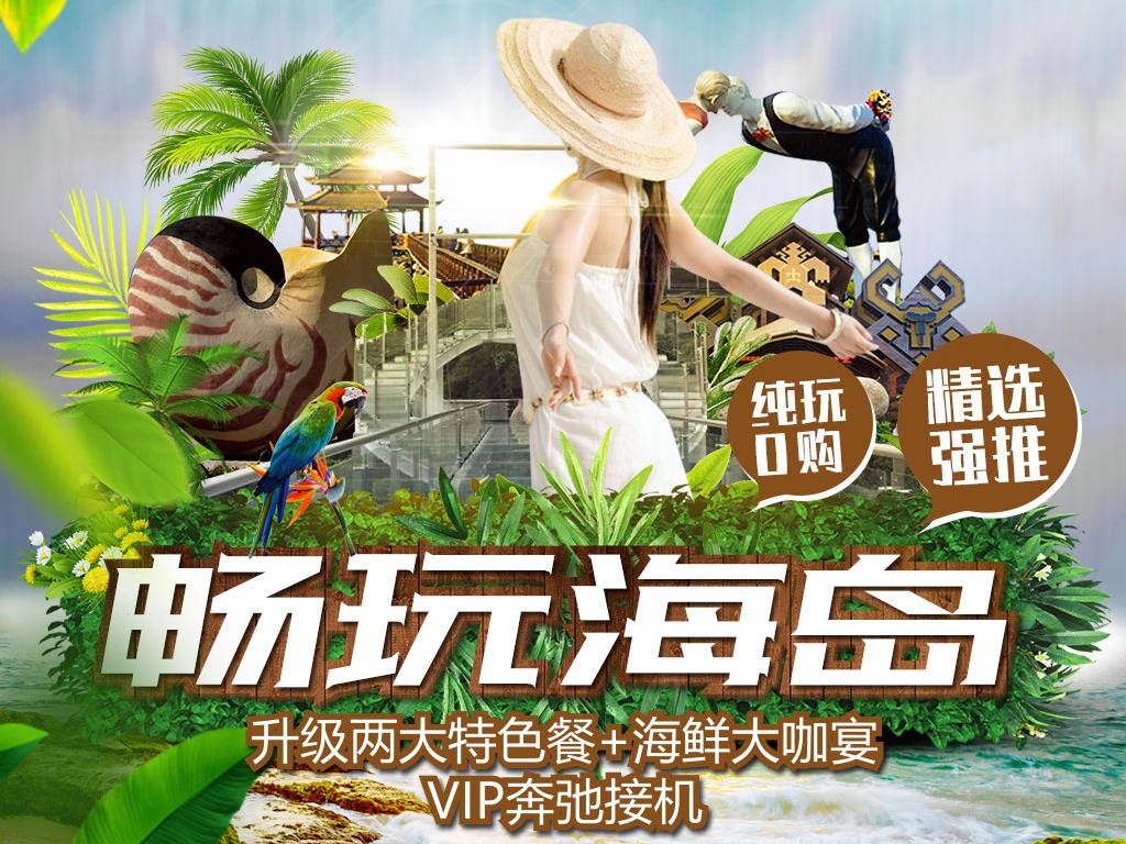 旅游海报_ZIBOO设计ZJ健-站酷ZCOOL