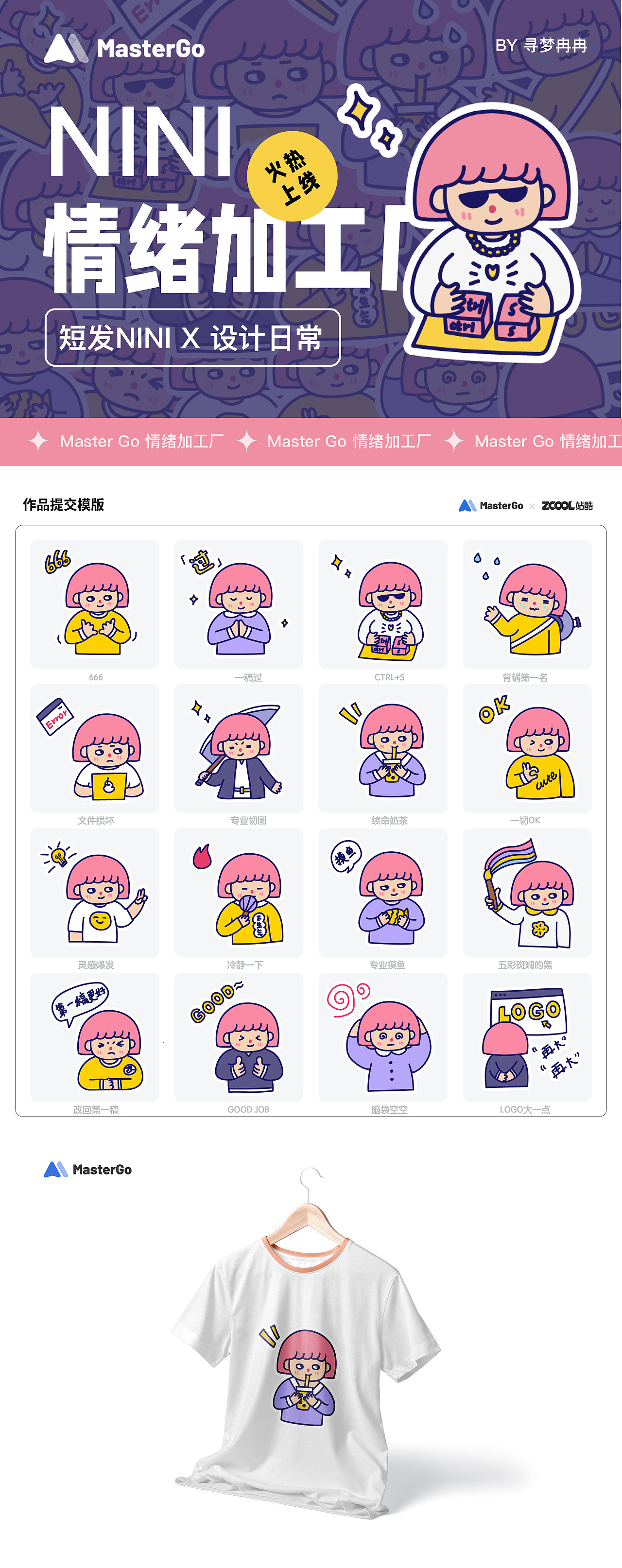 MasterGo情绪加工厂之NINI的设计日常_寻梦冉冉-站酷ZCOOL