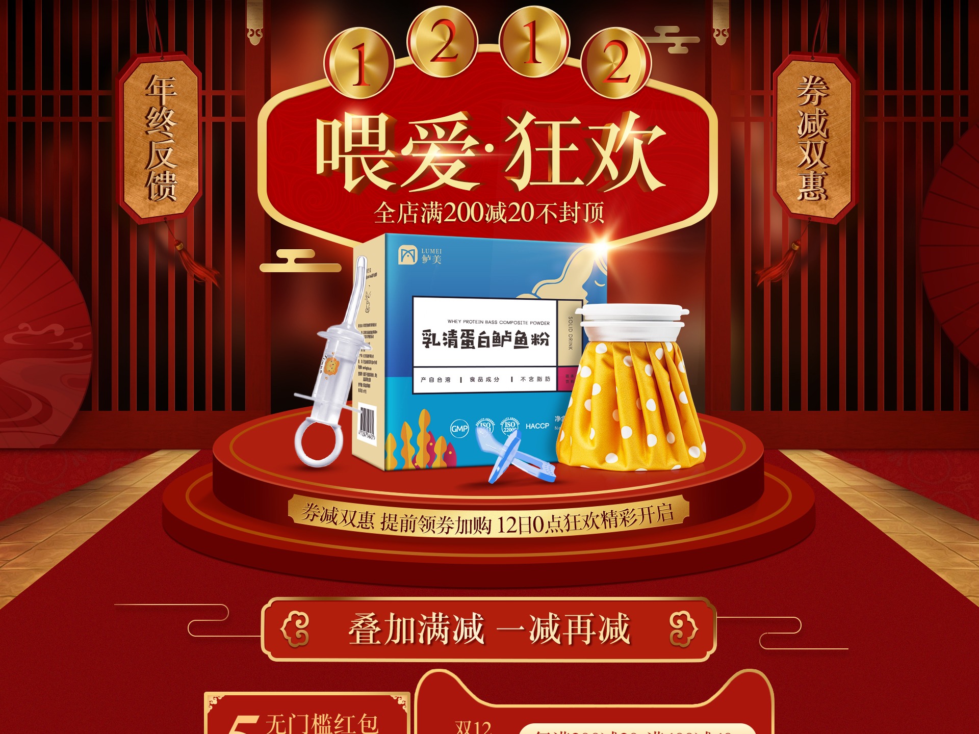 双12《喂爱 狂欢》首页 _紫郁1985-站酷ZCOOL